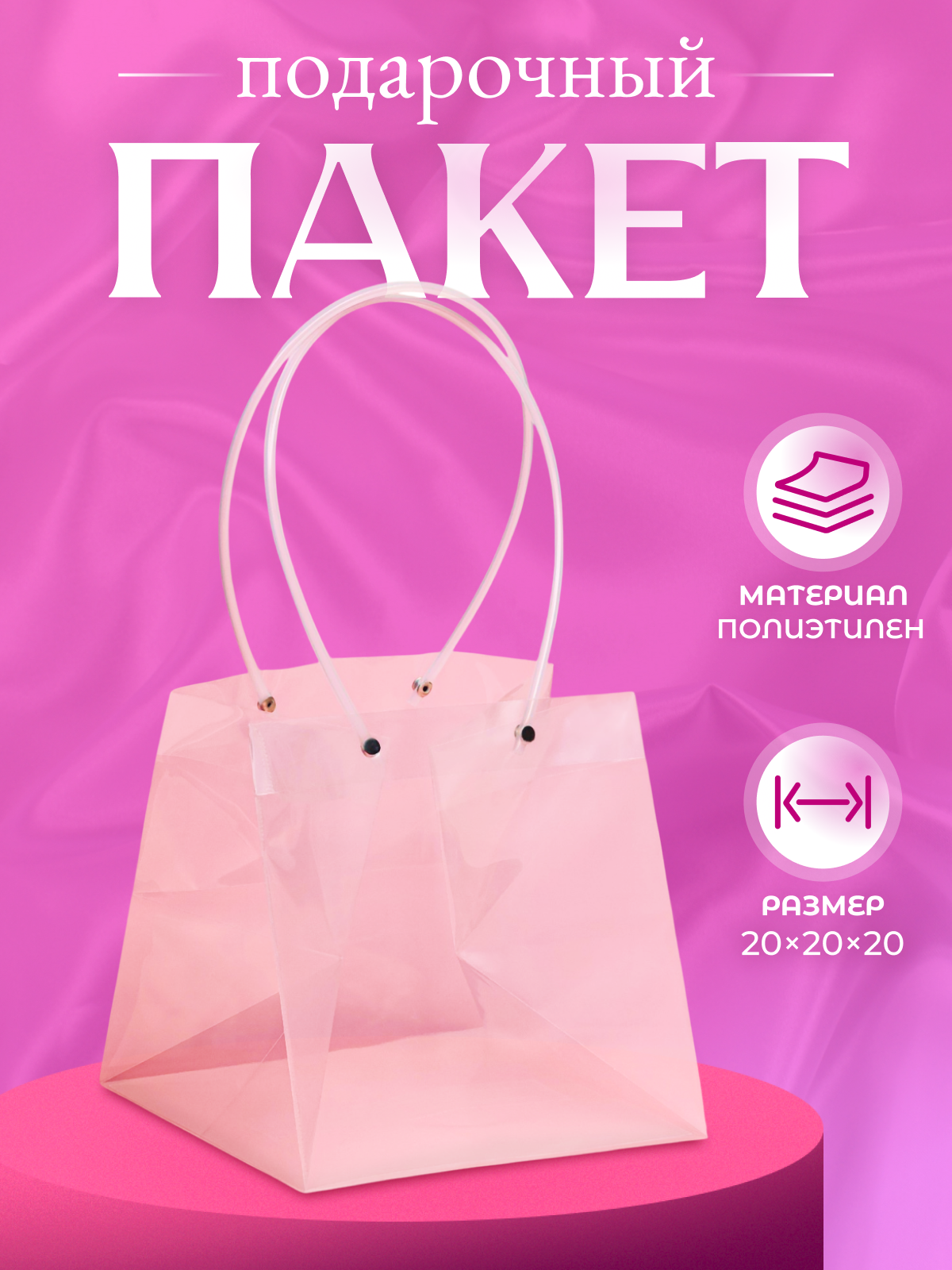 Подарочный пакет с квадратным дном 20×20×20 см