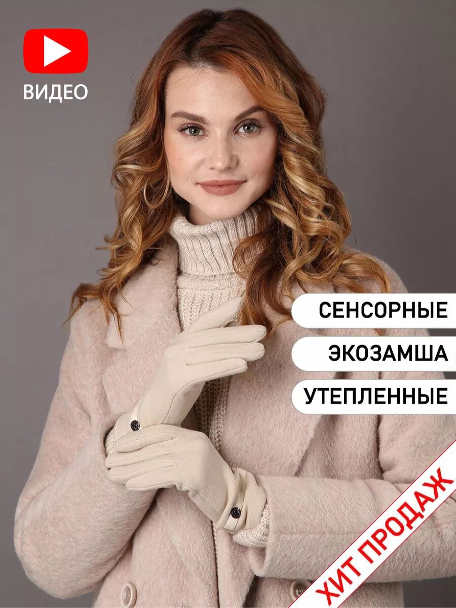 Перчатки для женщин