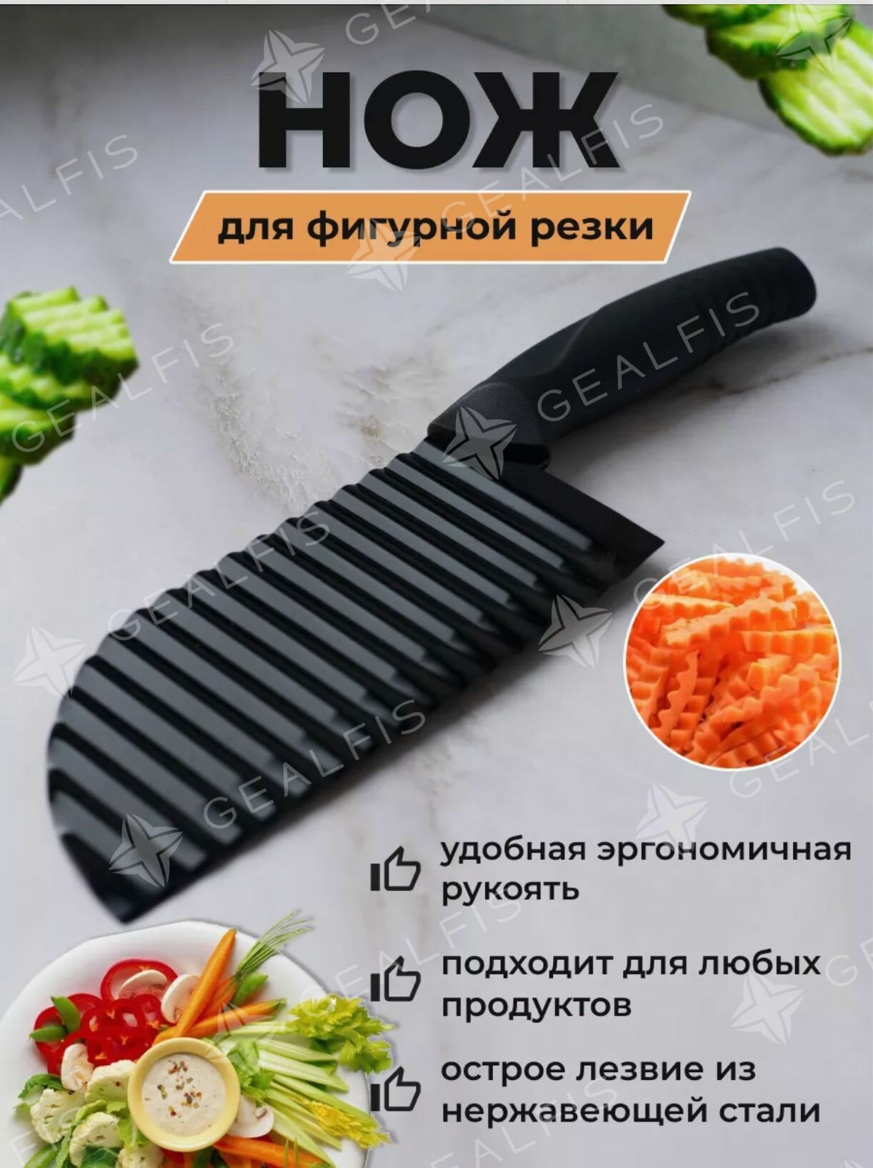 Волнистый нож для фигурной нарезки овощей и картошки фри универсальный кухонный инструмент для красивой нарезки