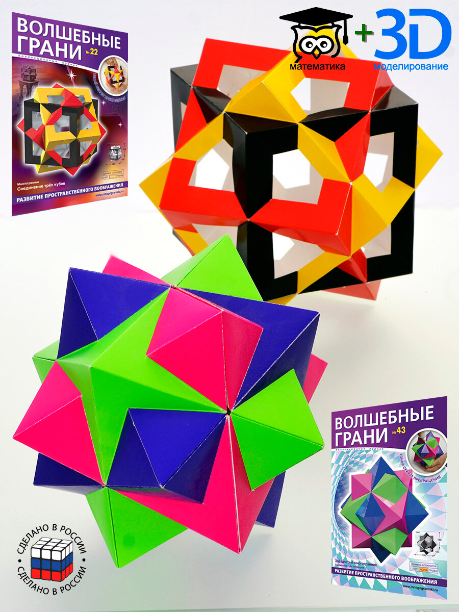 22+43 Волшебные грани Математические украшения - фигуры для классной комнаты