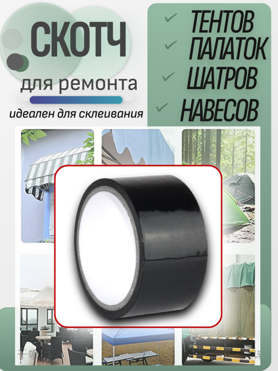 Изолента, для ремонта палаток и навесов, прочный клей, бренд