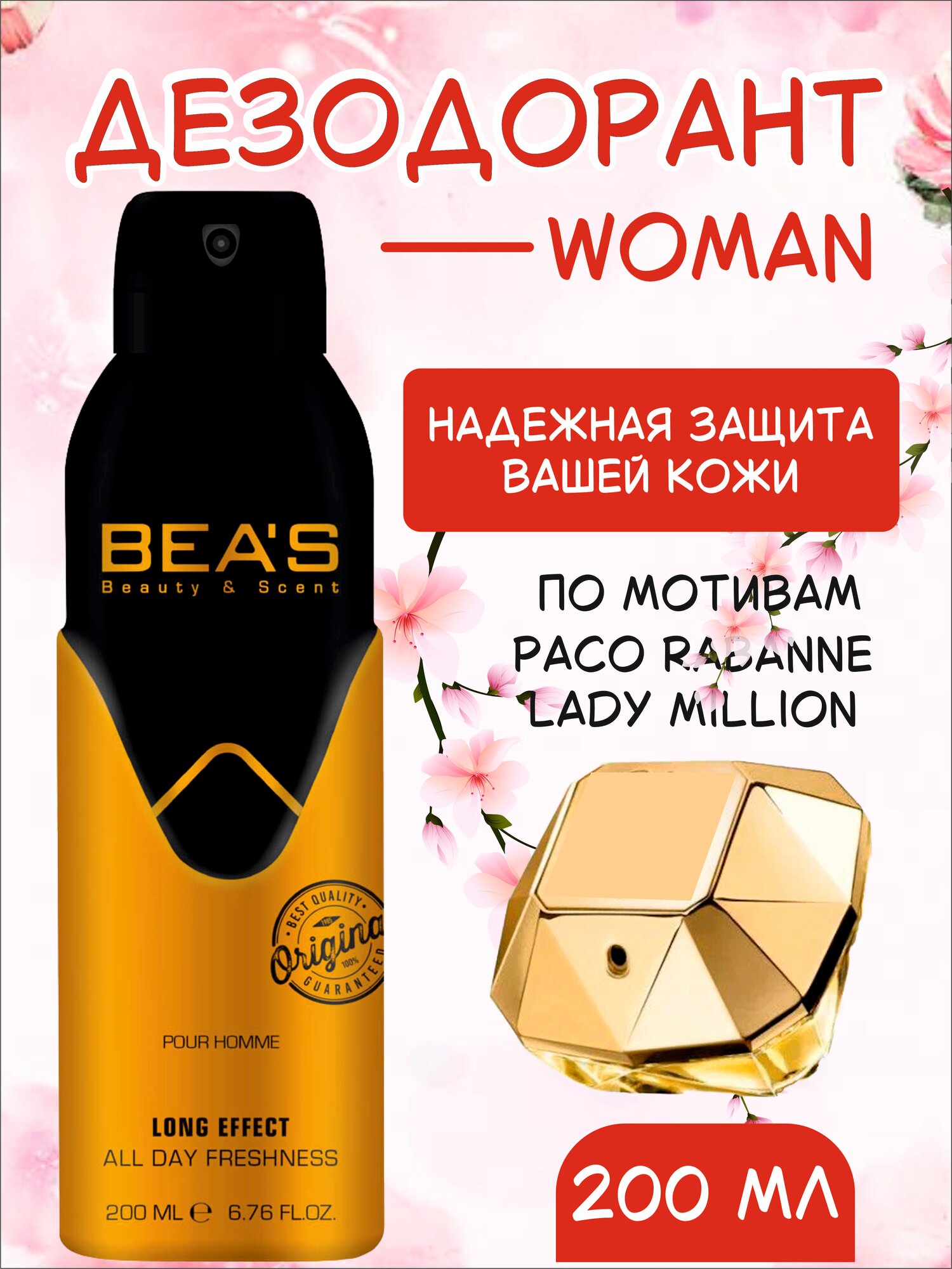 Beas Parfum. Дезодорант парфюмированный женский №526 (Lady Million), 200 мл