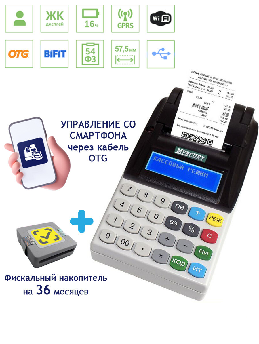 Онлайн-касса Меркурий 185Ф с фискальным накопителем 36 месяцев