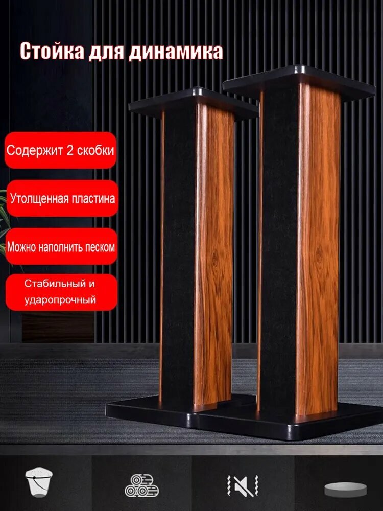 Стойка/крепление для акустики