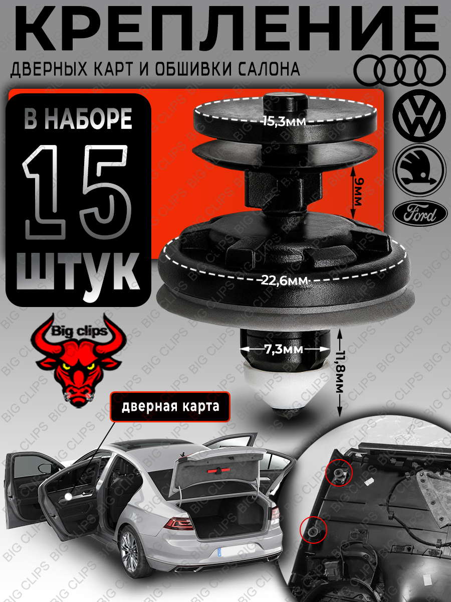 Клипсы пластиковые крепежные 7мм для автомобиля набор крепления обшивки карты дверей салона, набор автомобильных клипс для авто на Фольксваген Гольф Джетта Поло Тигуан Ауди ТТ Шкода Рапид Форд Фокус