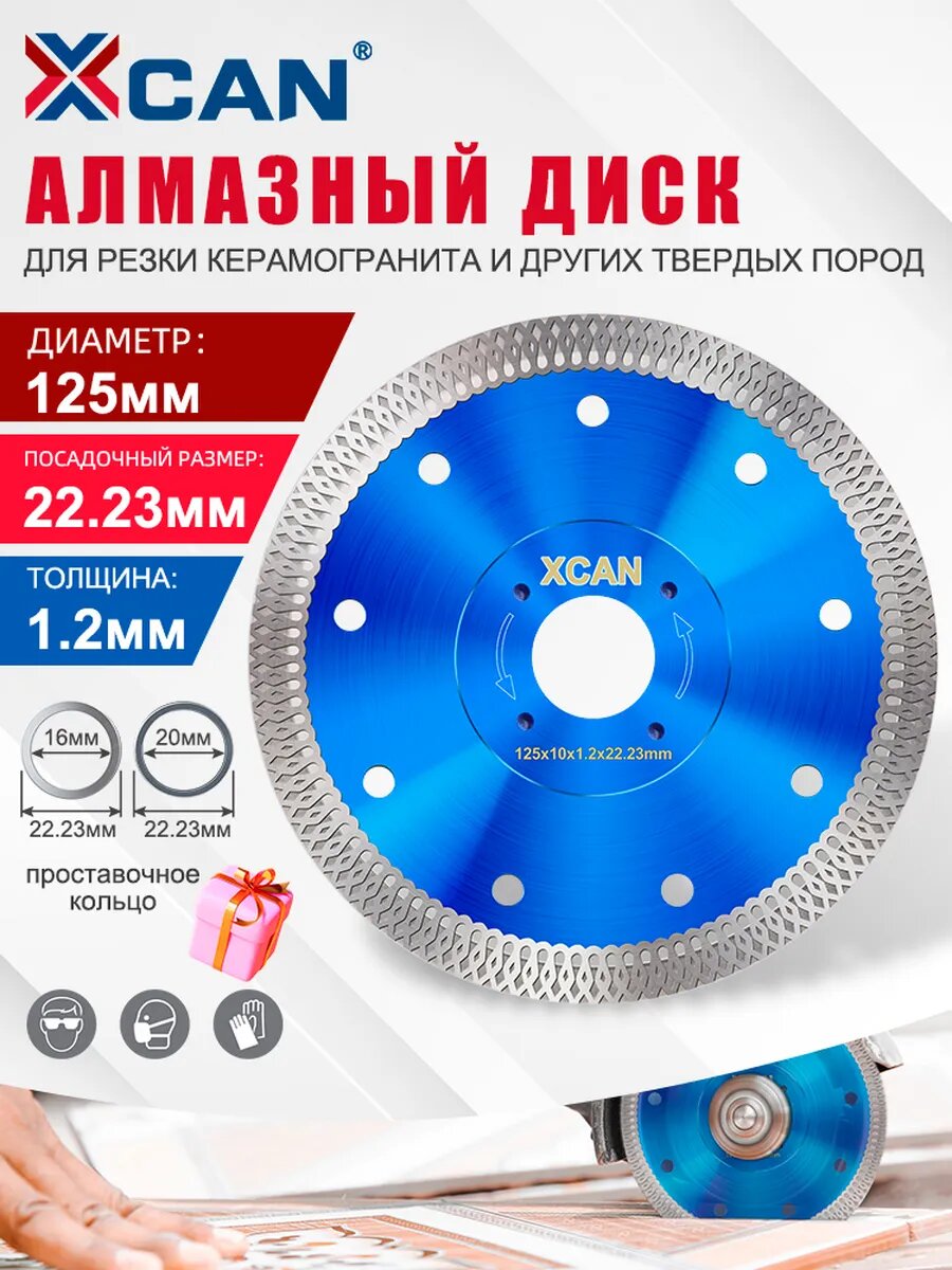 Диск алмазный XCAN 125х10х22,23 мм по керамограниту тонкий, нано-синее покрытие