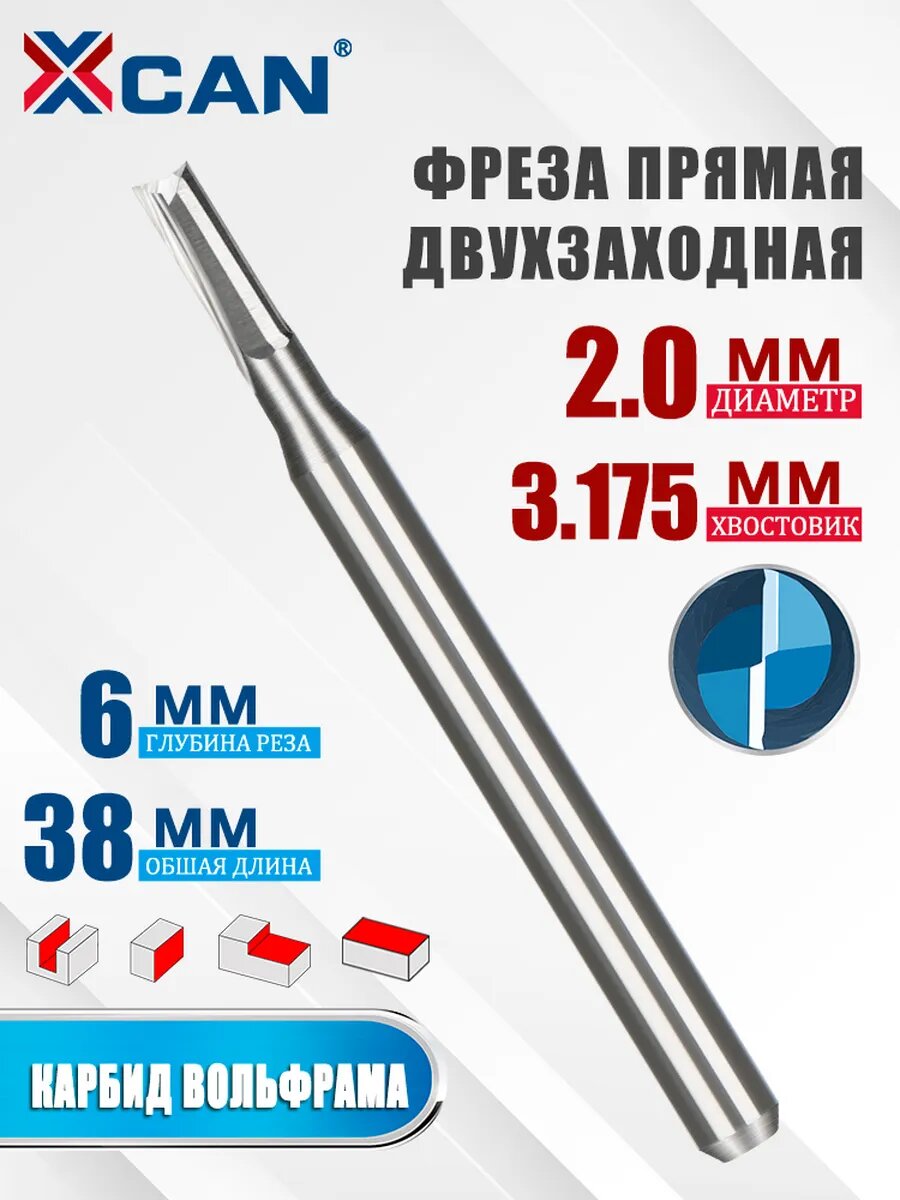 Фреза прямая двухзаходная 3,175х2х6х38 мм