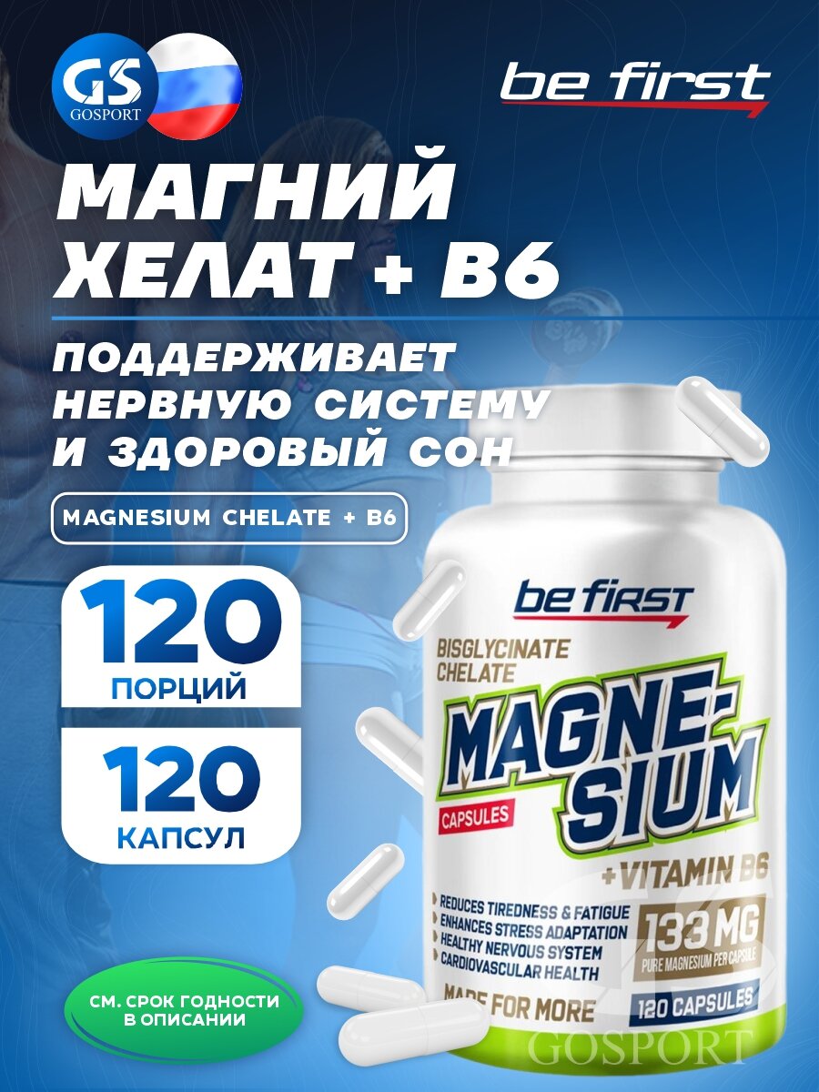 Магний Be First Magnesium Chelate + B6 120 капсул