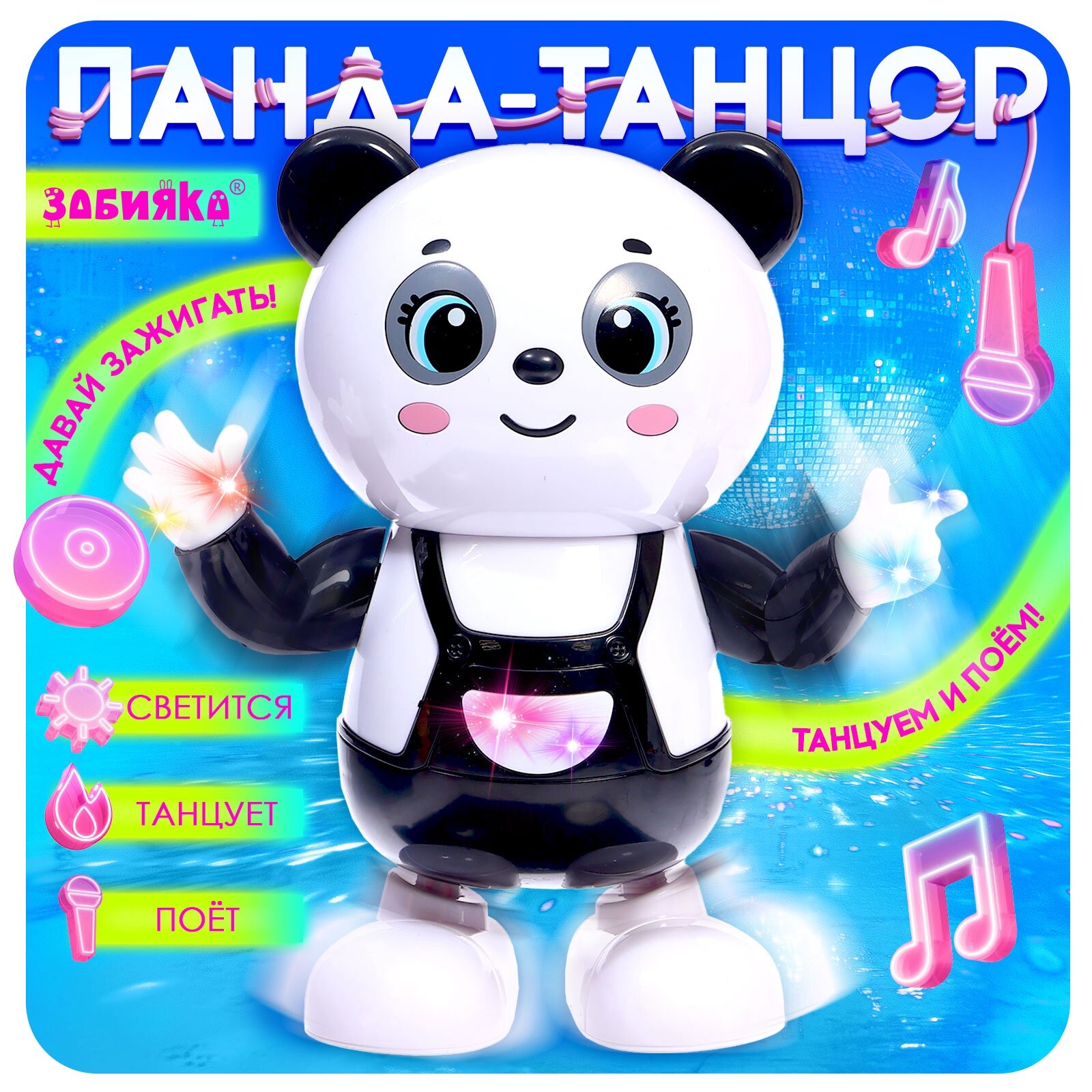 Музыкальная игрушка "Панда-танцор" 21 см, звук, свет, танцует, ZABIAKA