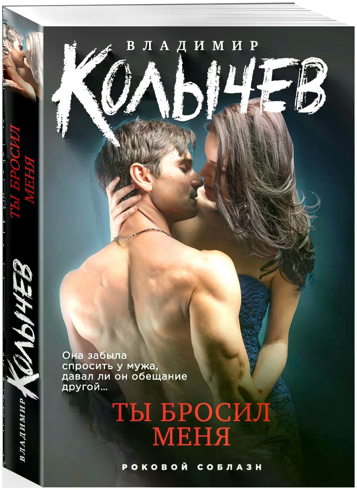 Ты бросил меня — фото 1