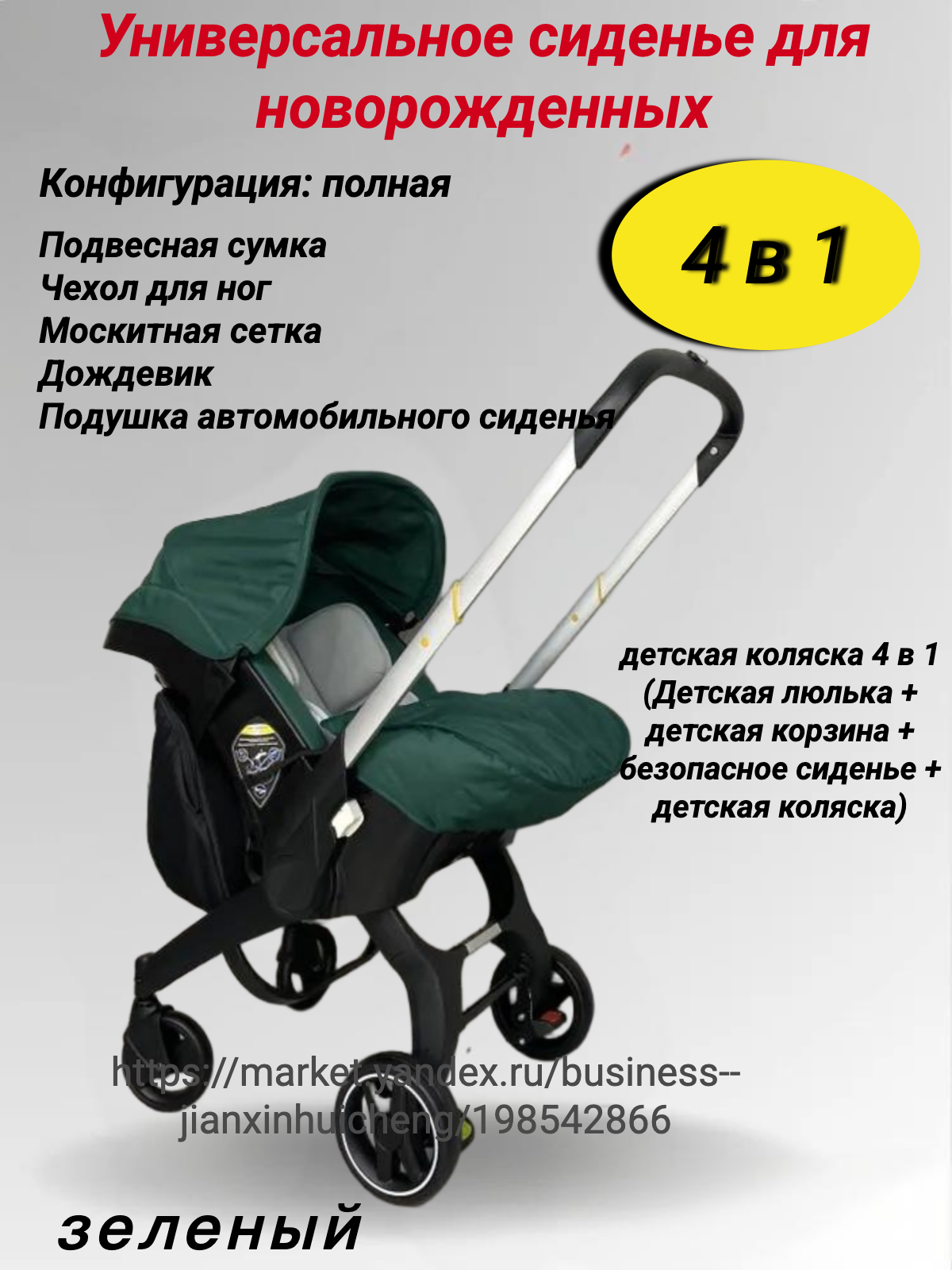 Прогулочная коляска "4 в 1", для новорожденных, красная, 7 кг