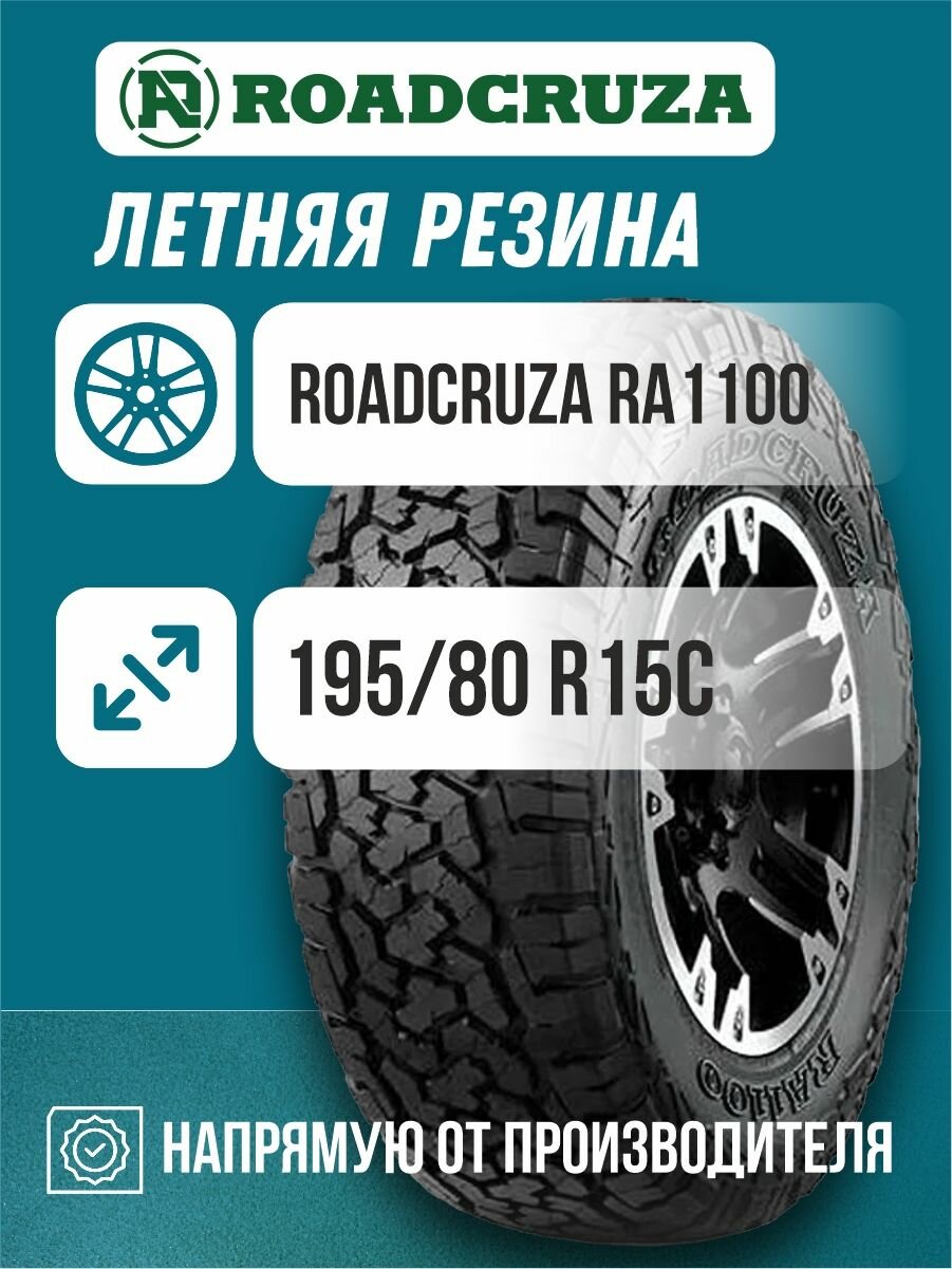 Летние шины RoadCruza RA1100, для внедорожника, грязевая, бескамерная