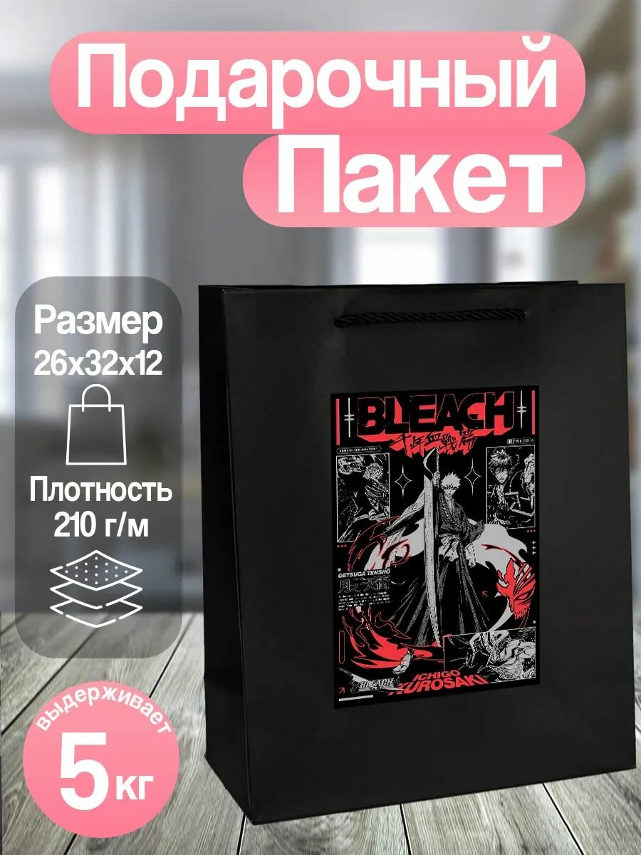 Подарочный пакет большой черный аниме Блич, упаковка для подарка, 26х31 см