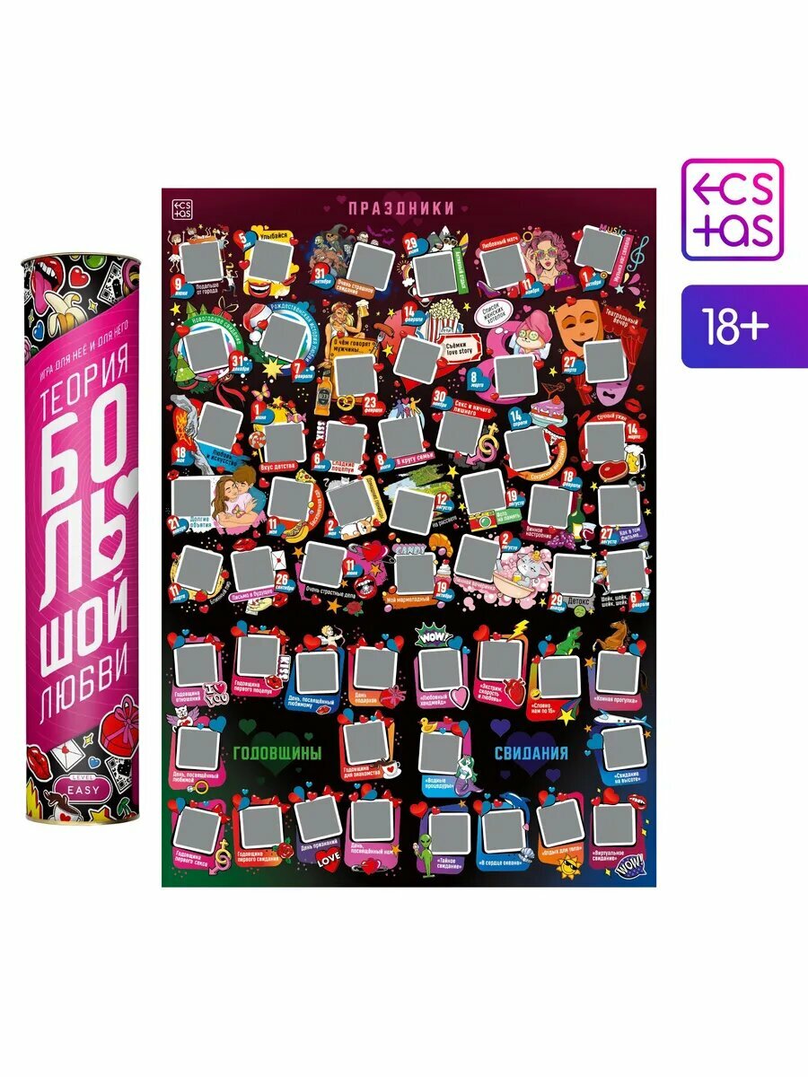 Плакат "Теория большой любви", романтический квест, для двоих, 18+, 1 шт