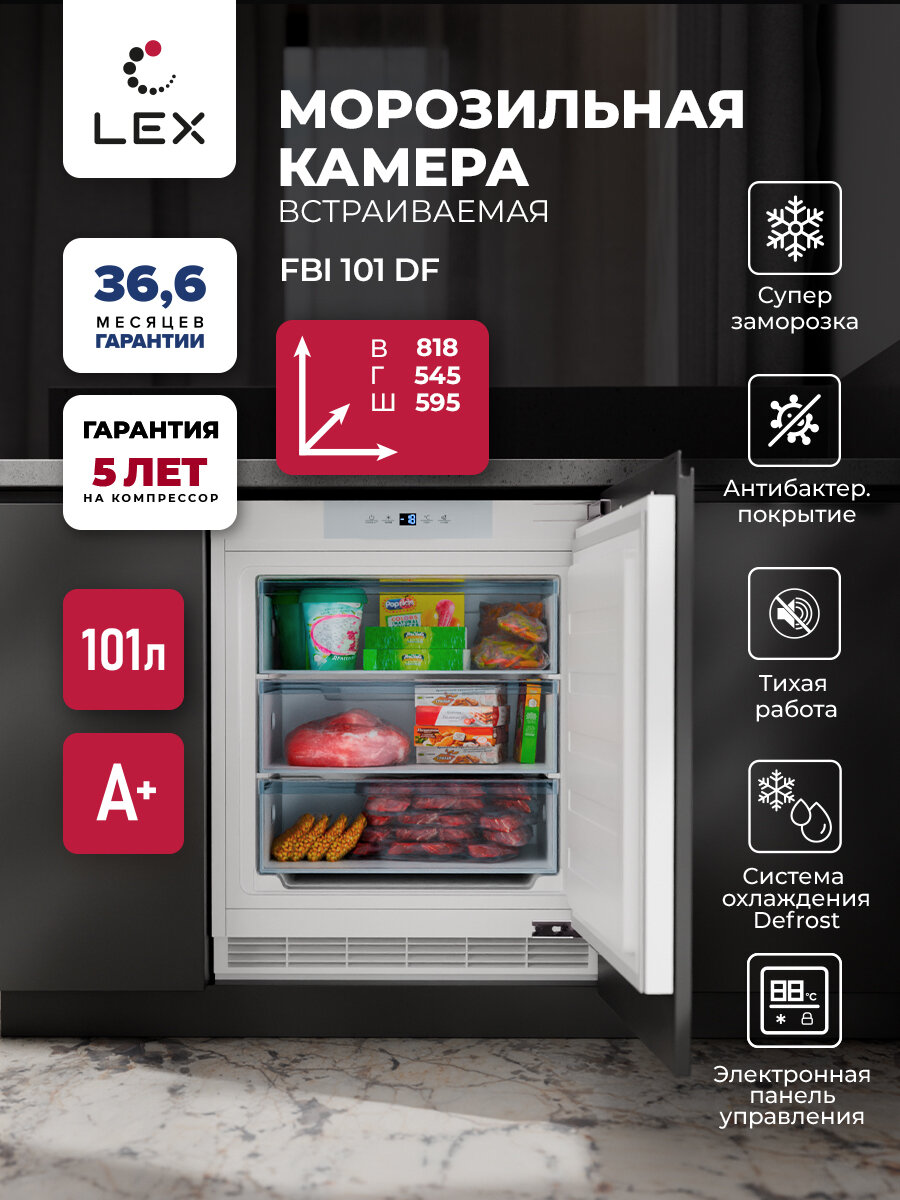 Встраиваемый морозильный шкаф LEX FBI 101 DF