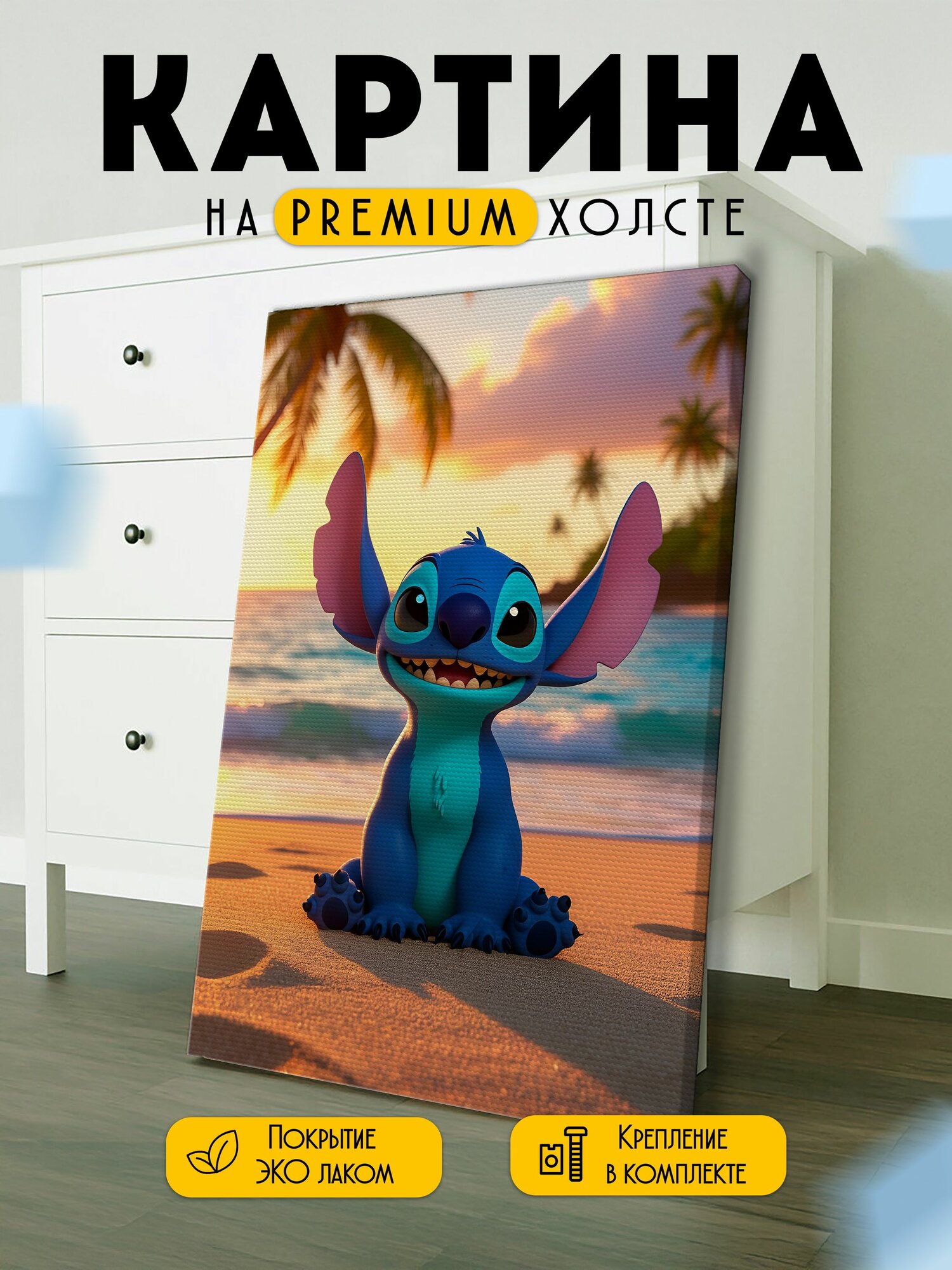 Картина на холсте, Стич мультяшный персонаж, интерьер для детской комнаты