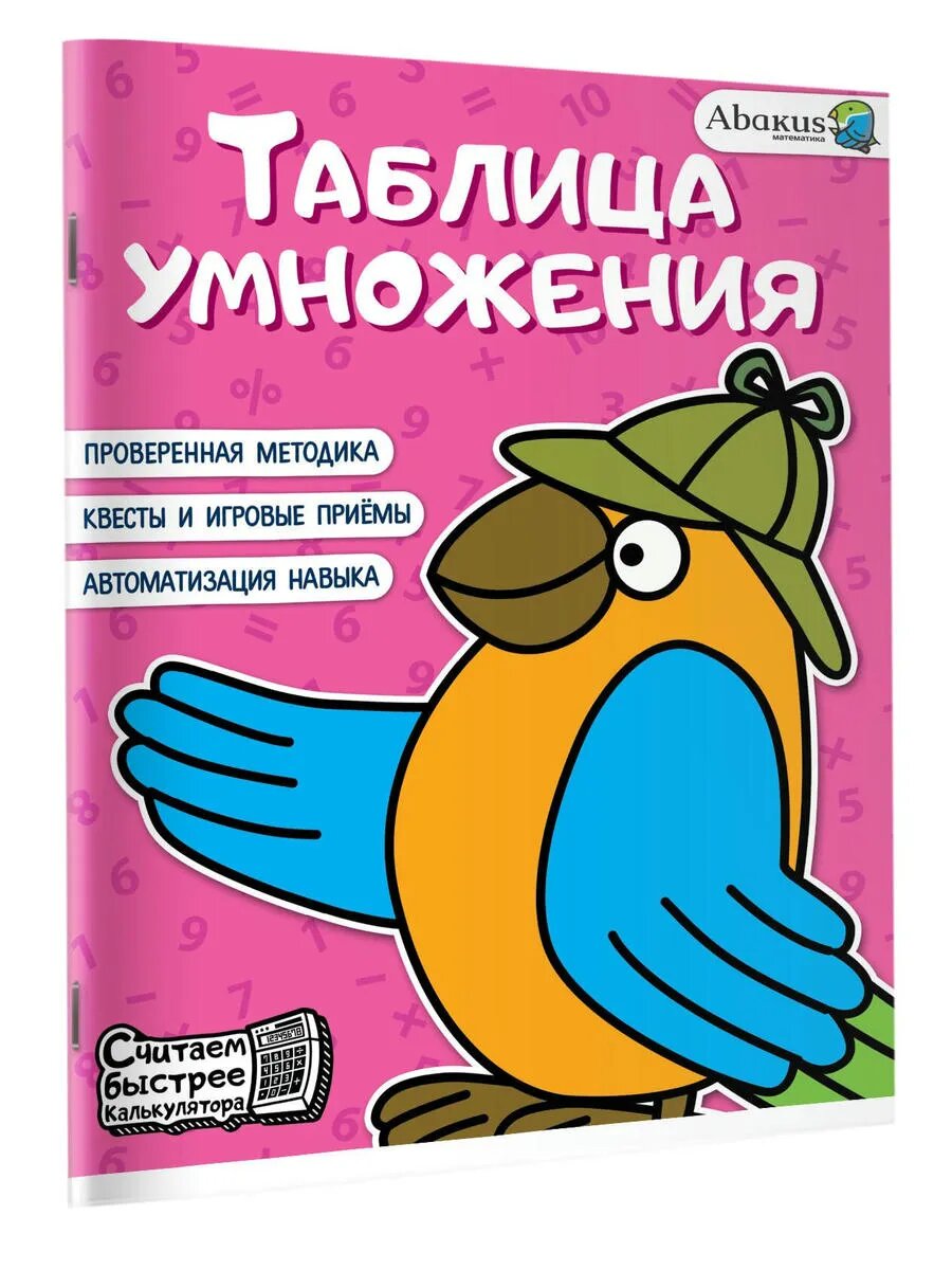 Таблица умножения — фото 1
