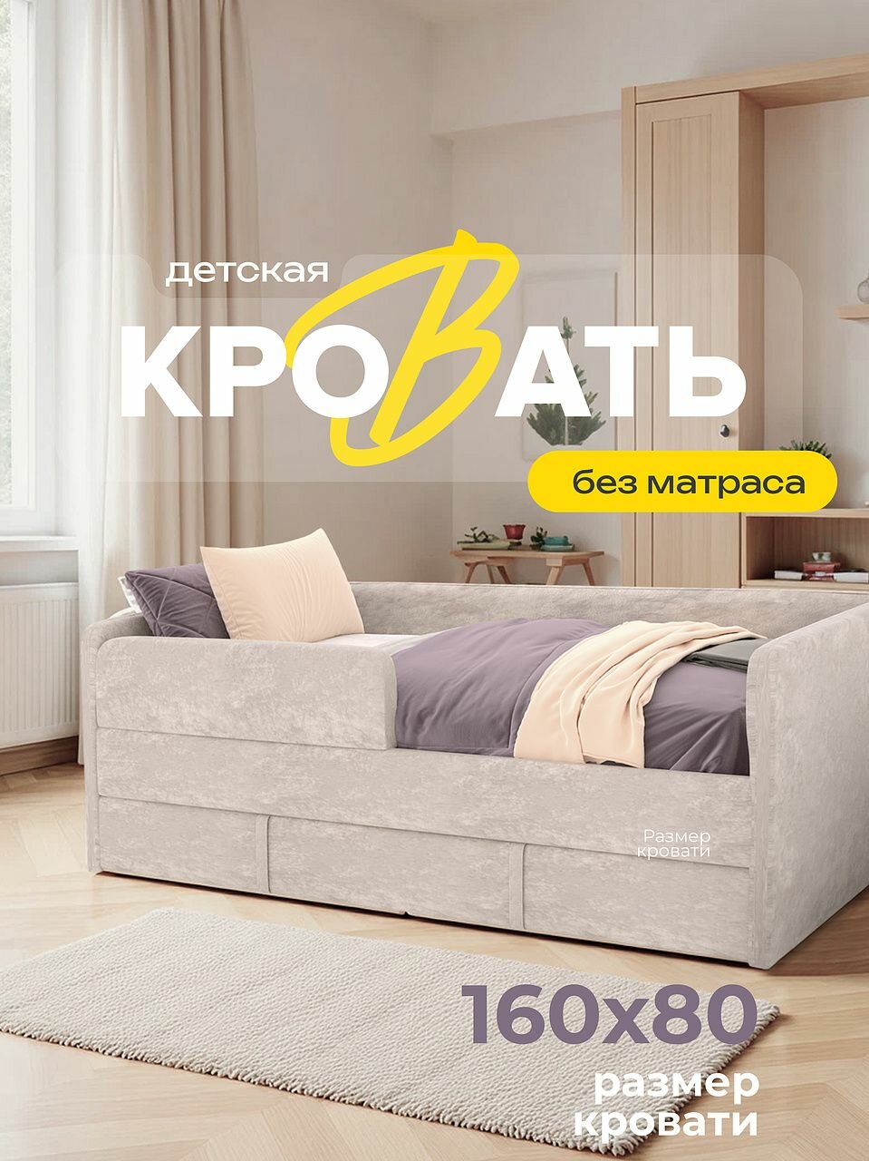 Кровать детская 160х80 см с ящиками (скругленная)