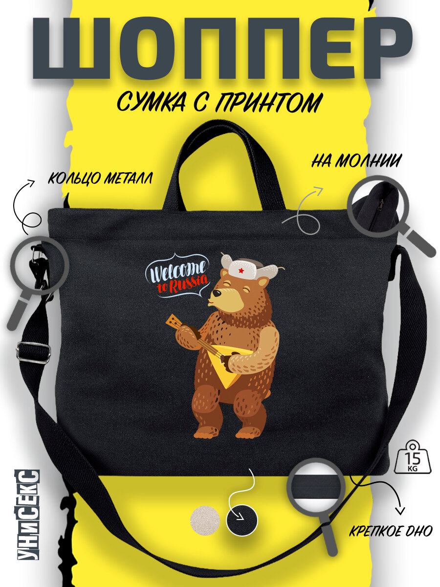 Сумка  шоппер y2k через плечо медведь с балалайкой Россия