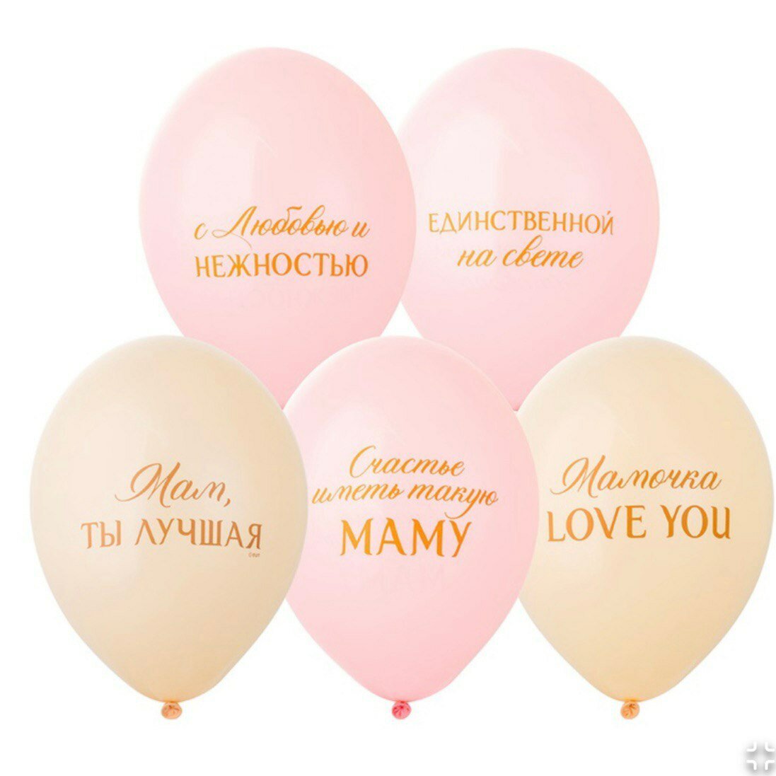 Воздушные шары с гелием для мамы 10 шт "Счастье иметь такую маму"