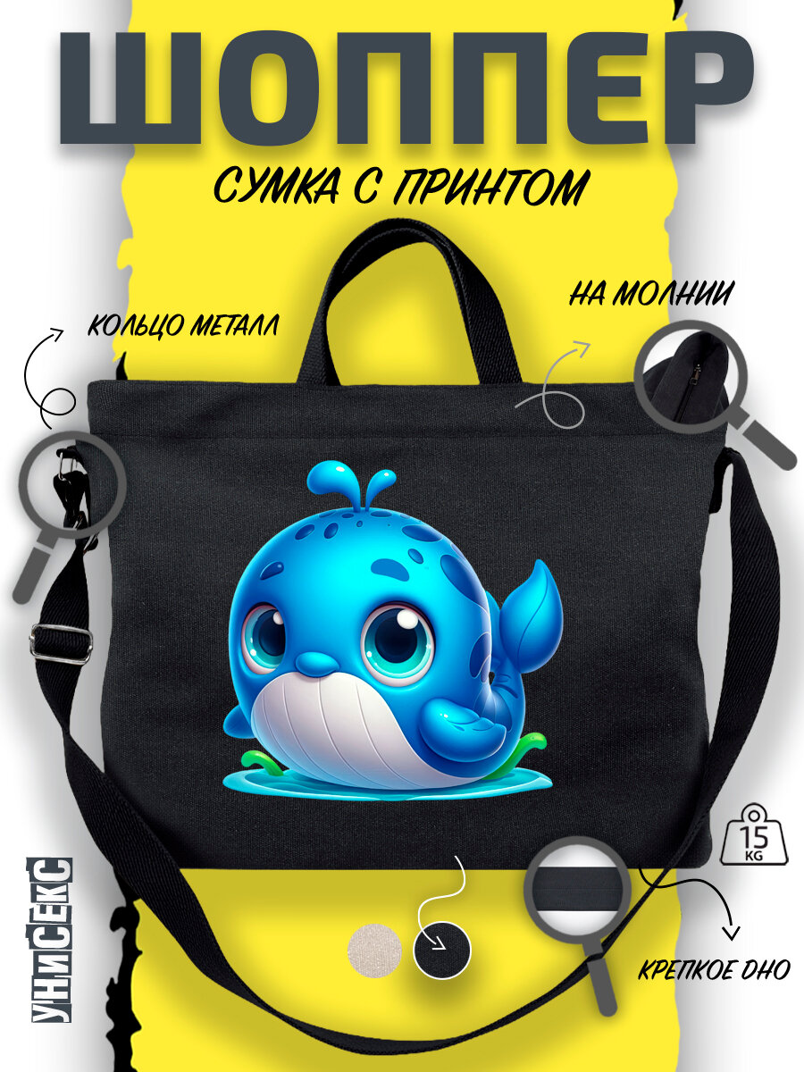 Сумка  шоппер y2k через плечо с китом