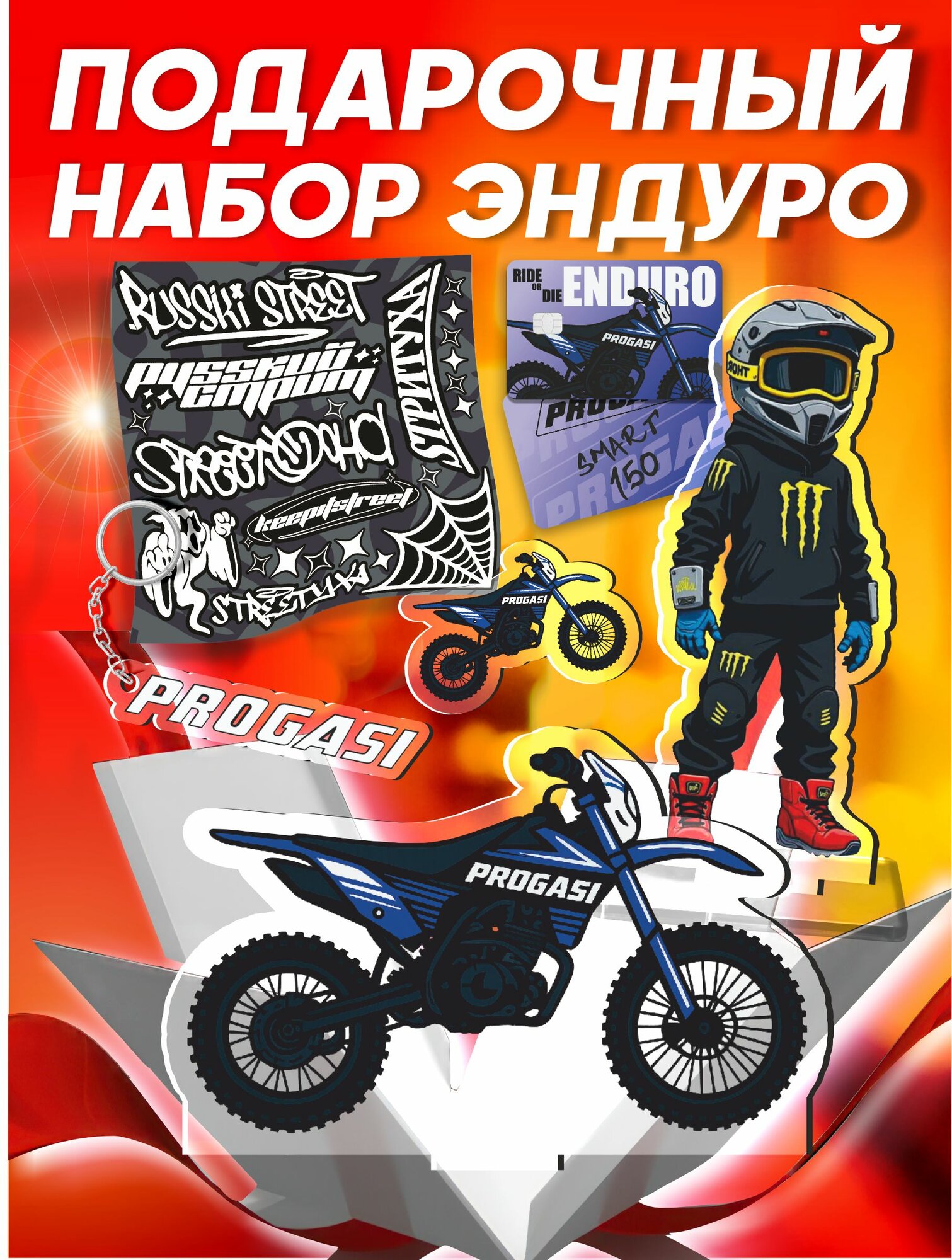 Подарочный набор питбайк Эндуро Progasi Smart 150 синий