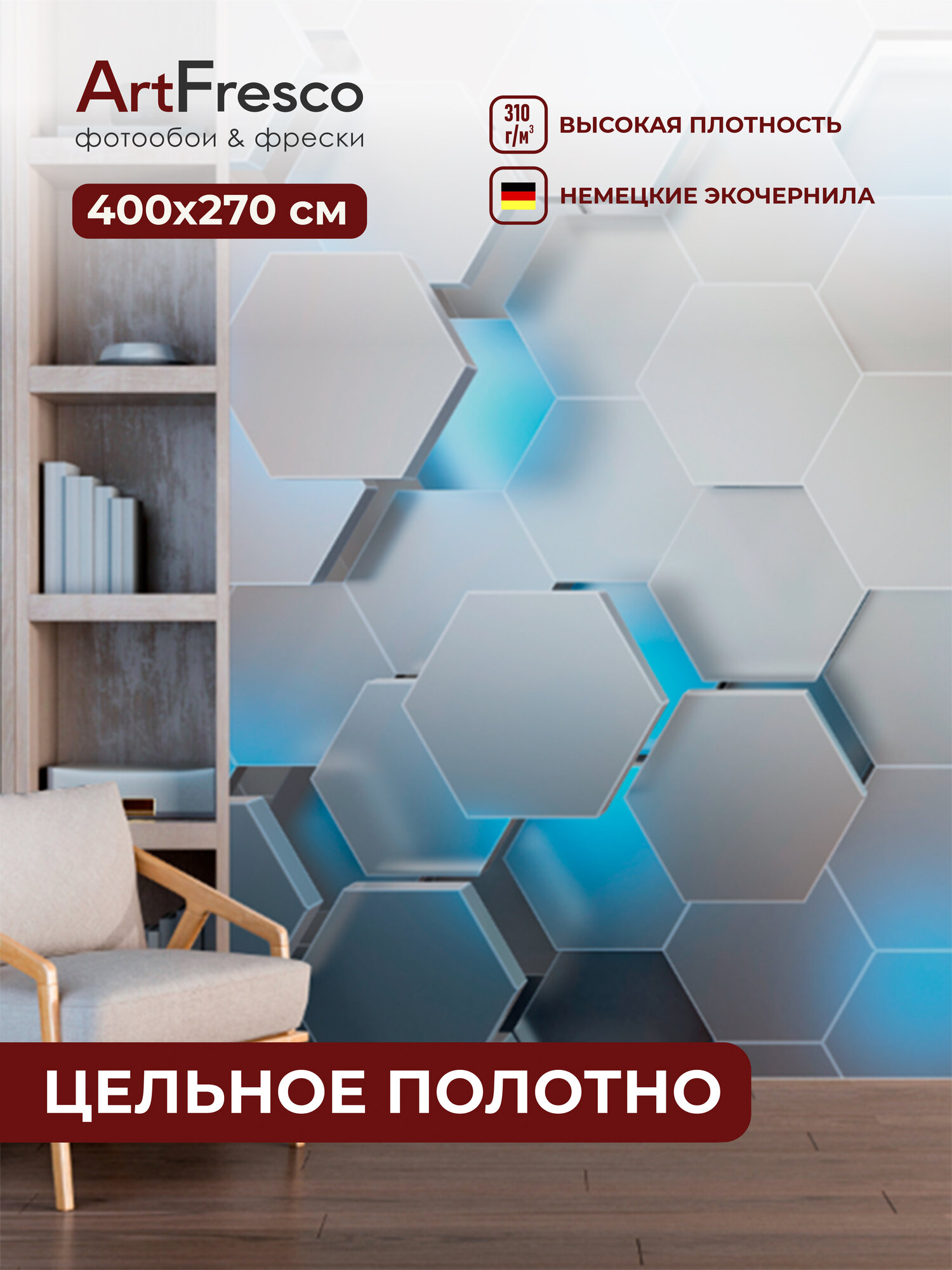 Фотообои 3 д на стену ARTFRESCO "3D Соты", бесшовные, флизелиновые, 4x2,7 м