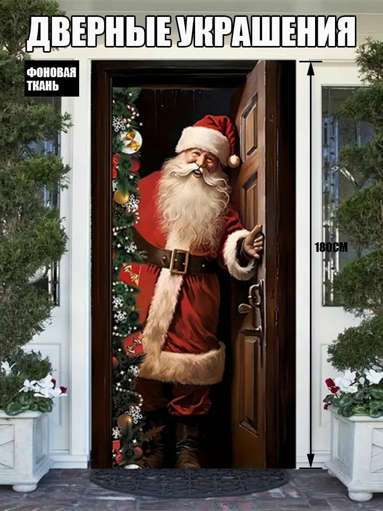 Украшение на праздник новогоднее 180x90cm-02. 1 шт.