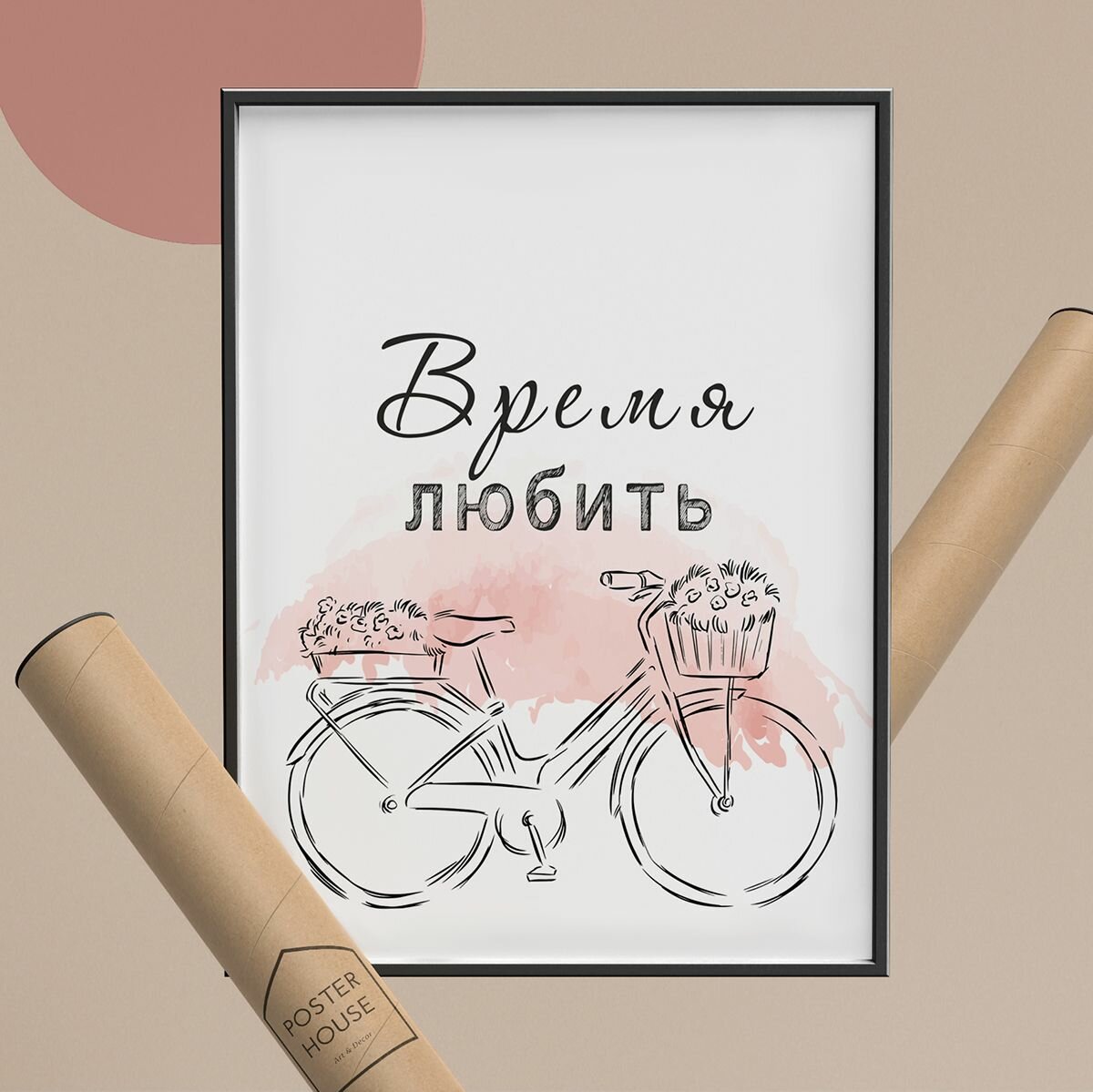 Постер Минимализм надпись 30х40 см без рамы/ Время любить/ Современный минималистичный эстетичный плакат в подарок для интерьера дома, кухни/ Декор стен