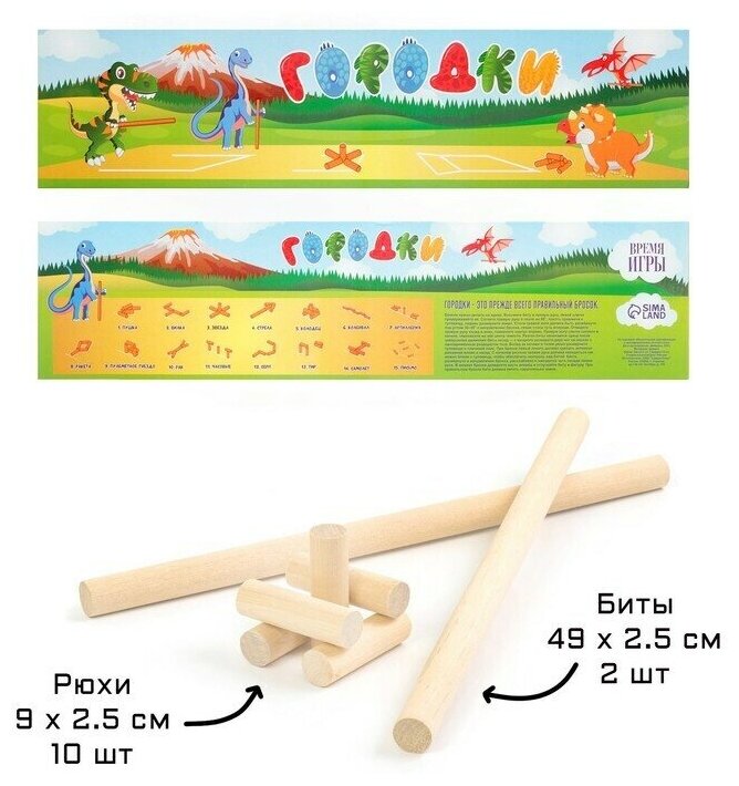 Игра городки "Время игры. Динозавры", биты 2 шт 49 х 2.5 см, городки 10 шт 9 х 2.5 см