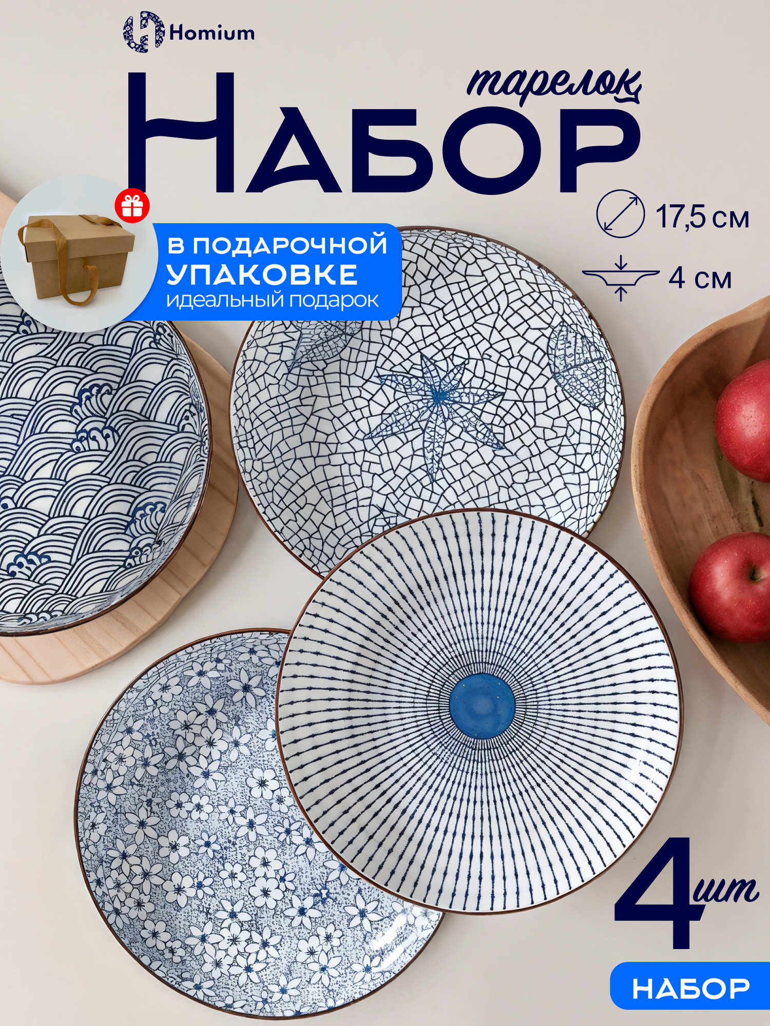 Набор плоских тарелок на 4 персоны, подарочный набор посуды из керамики в подарочной упаковке, D17,5 см, 4 шт