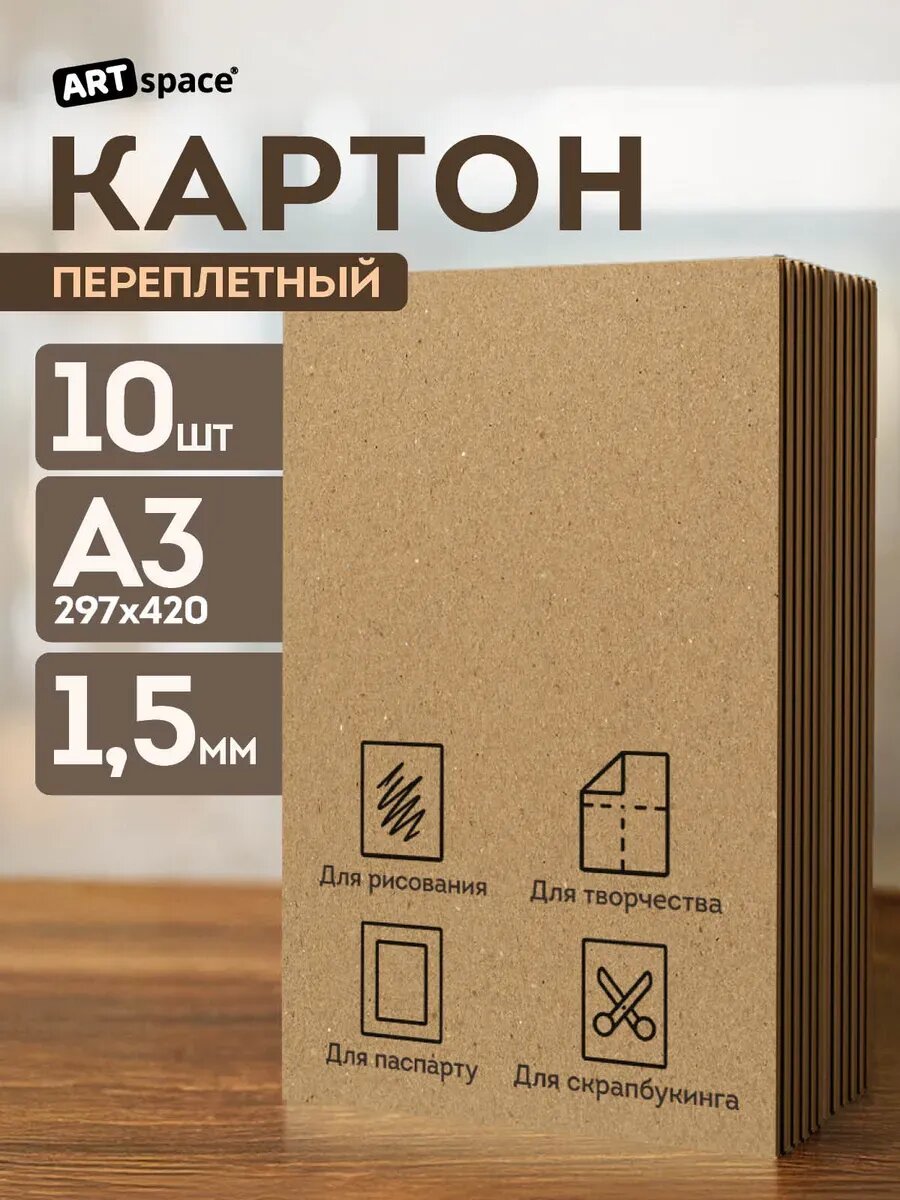 Картон перелетный А3 10 листов