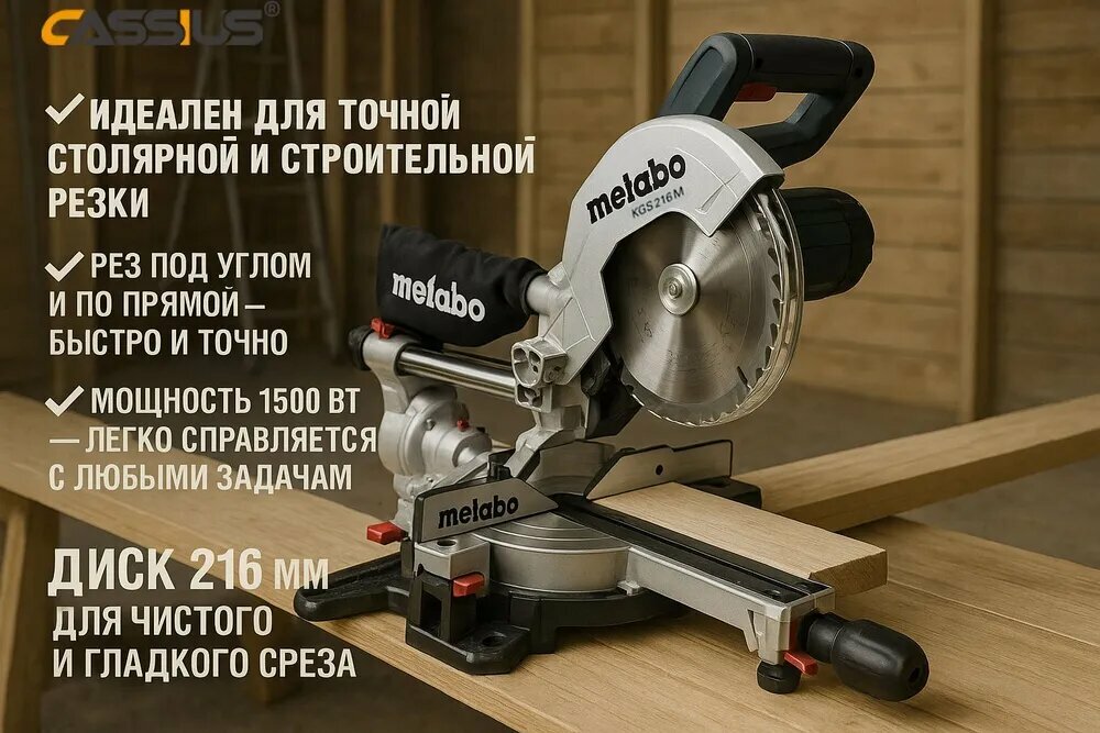 Торцовочная пила Metabo KGS 216 M с протяжкой (613216000)