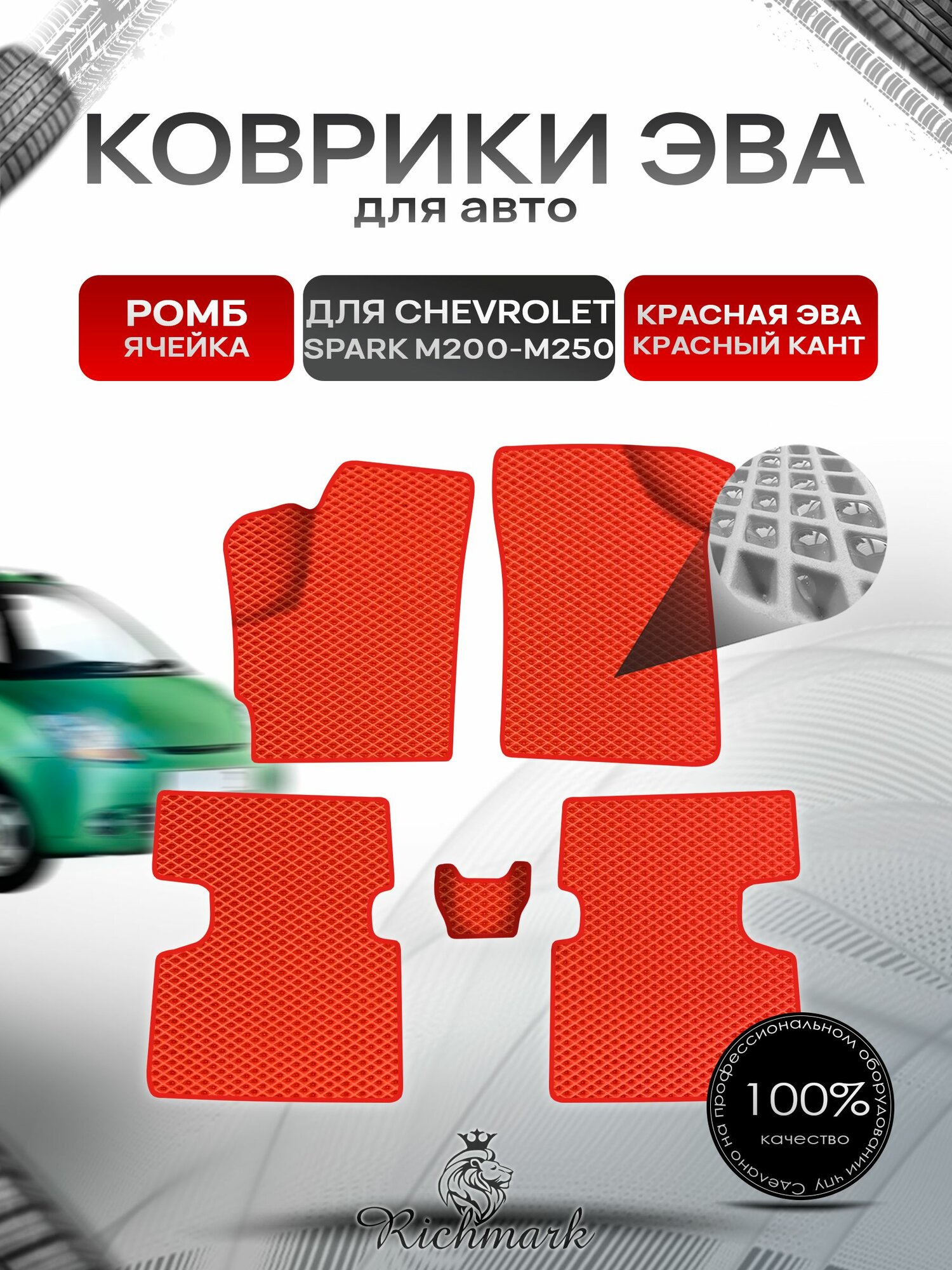 Коврики ЭВА Ромб для авто Chevrolet Spark M200-M250 / Шевроле Спарк 2005- Г. В. Красный с Красным кантом