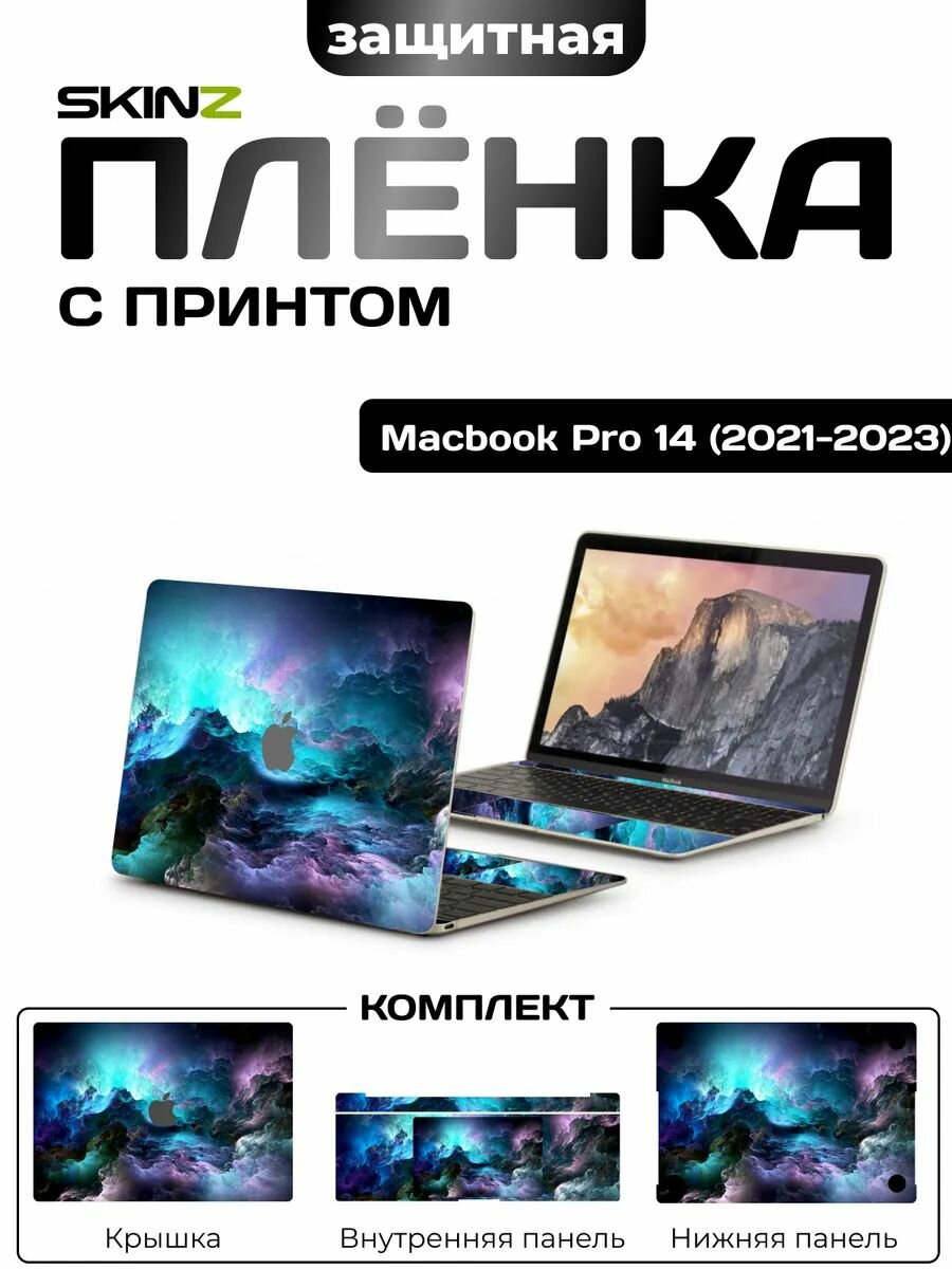 Наклейка на Macbook / Виниловое покрытие для Macbook Pro 14 2021-2023 года