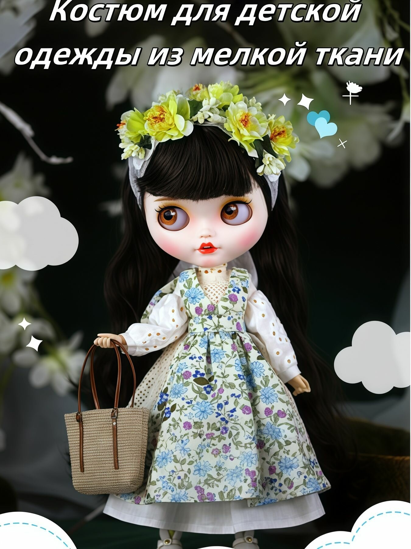 Кукла Блайз (Blythe) Одежда для классической куклы