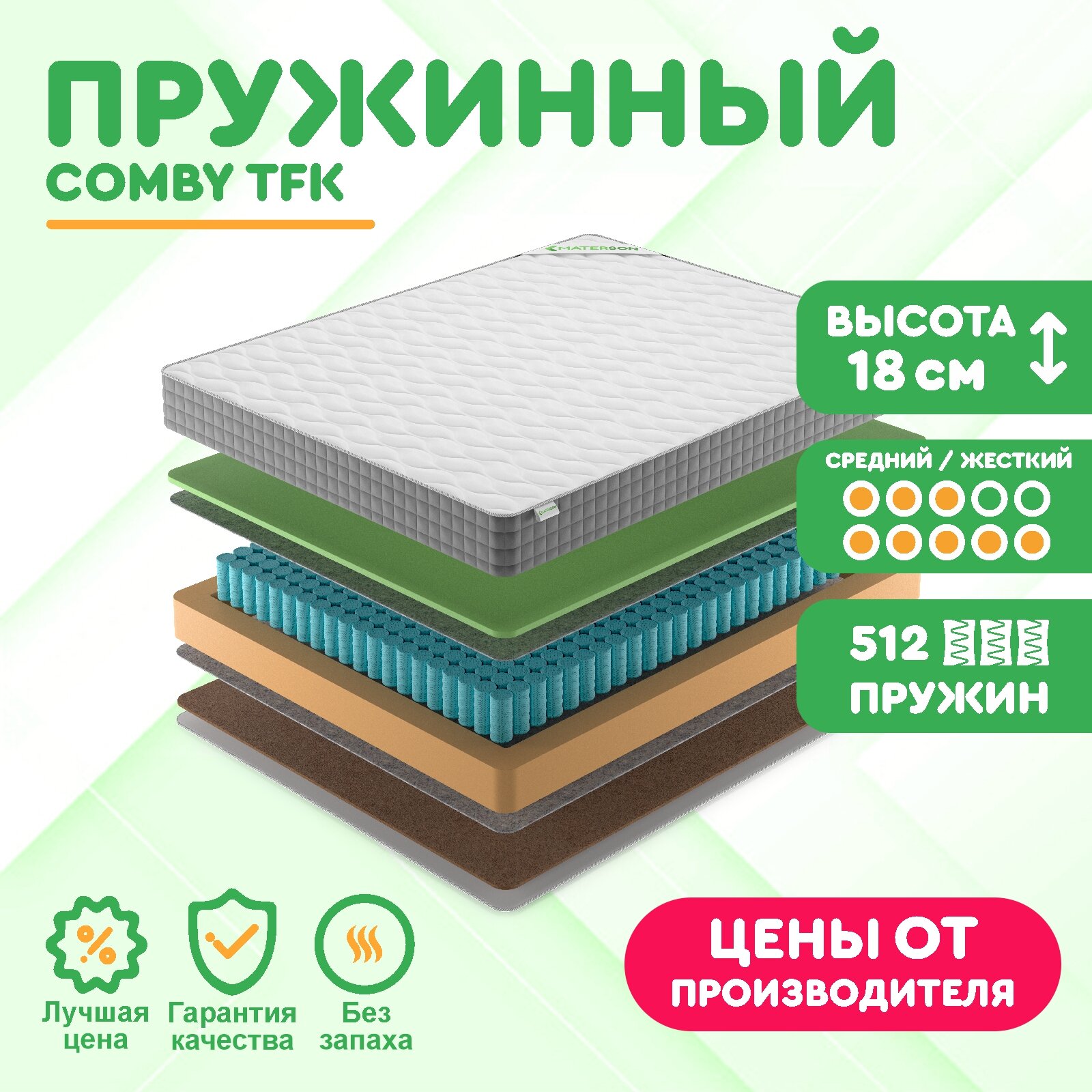 Матрас MATERSON Comby TFK, 80х175х18 см. ортопедический, независимые пружины, средней жесткости-жесткий