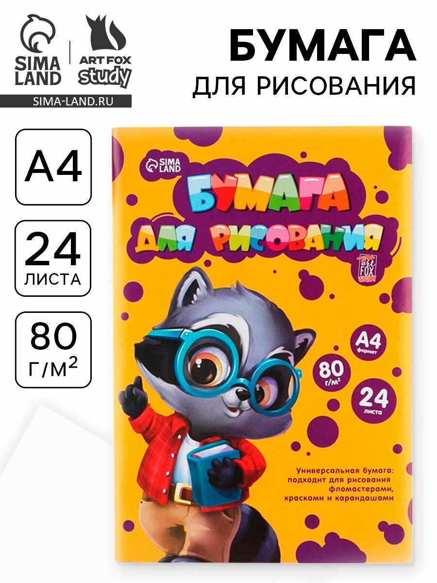 Бумага для рисования в папке А4, 24 листа плотность 80 г/?2, тип скрепления: в папке