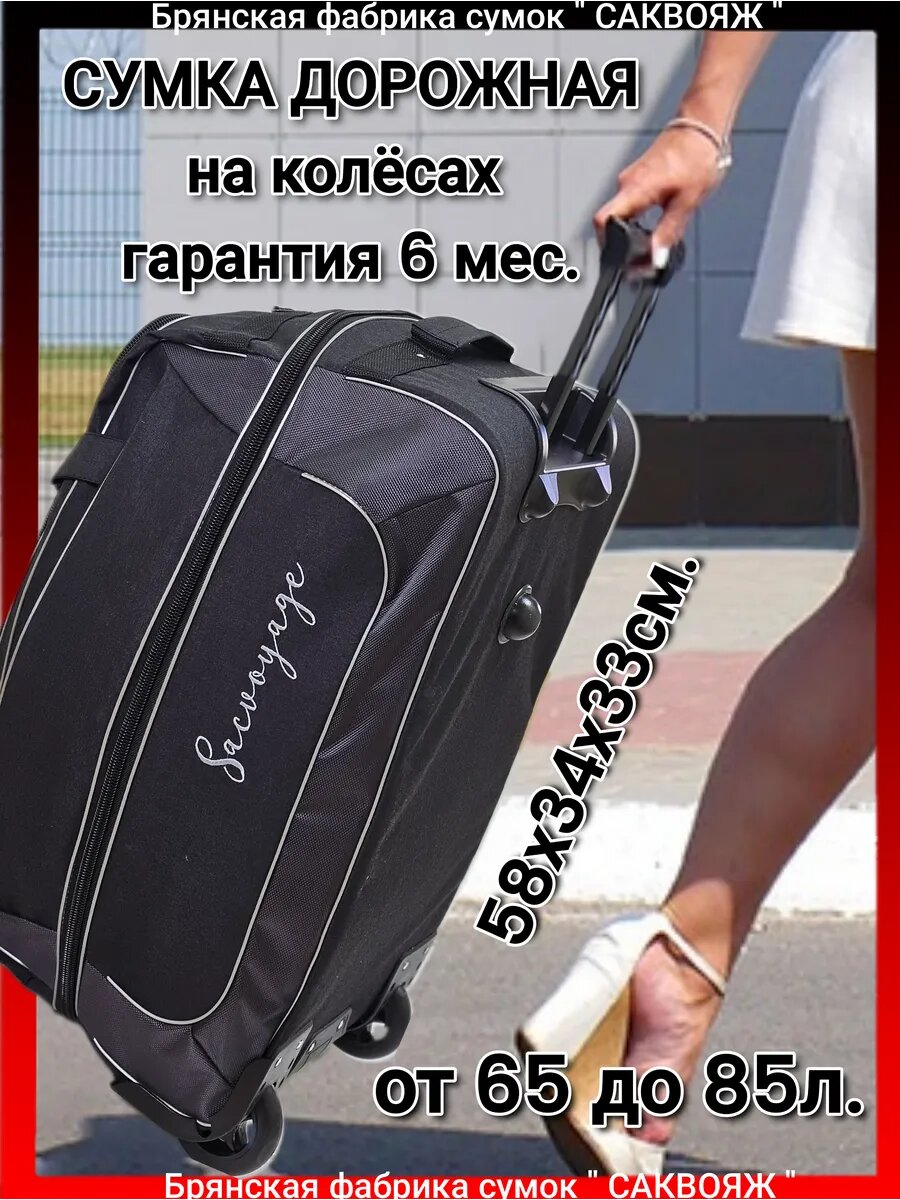 Сумка дорожная 