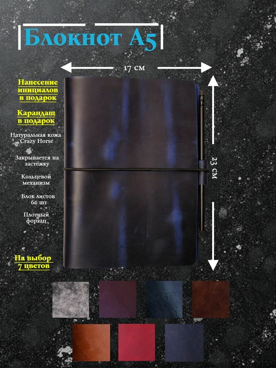 Блокнот кожаный на кольцах BYNASHE, формат А5 "На резинке", со сменными блоками 60 листов