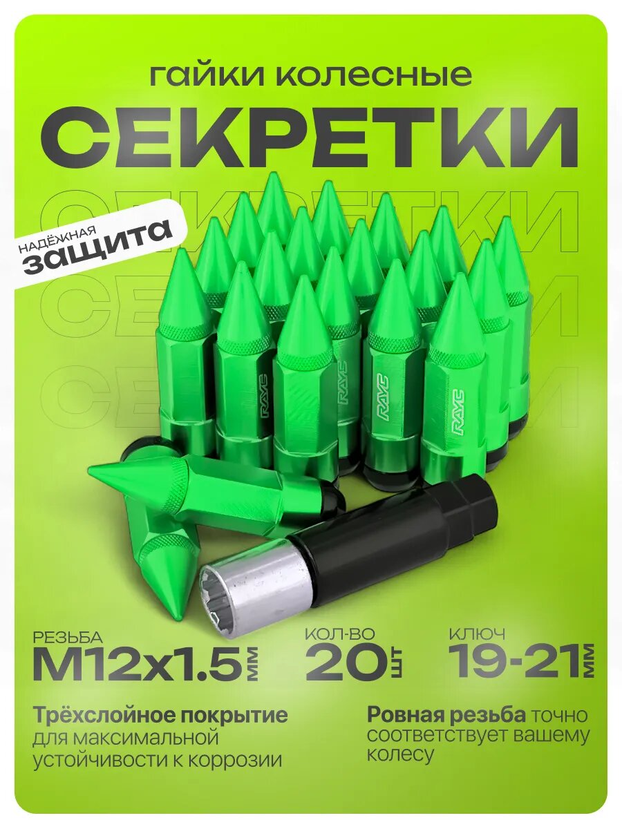 Гайки колесные секретки м12*1.5 22 шт.