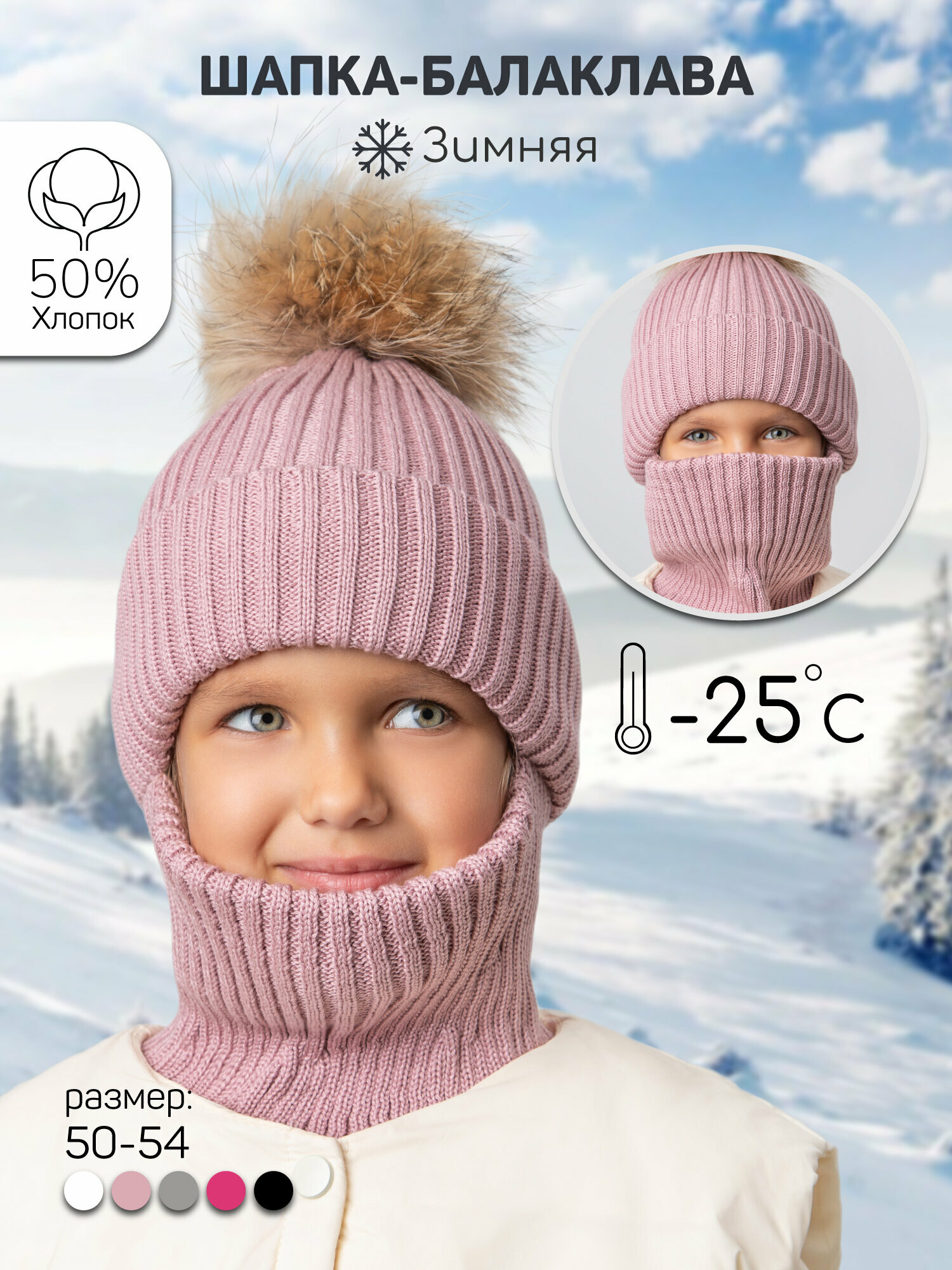Балаклава Amarobaby Pure Love Pompon для девочек
