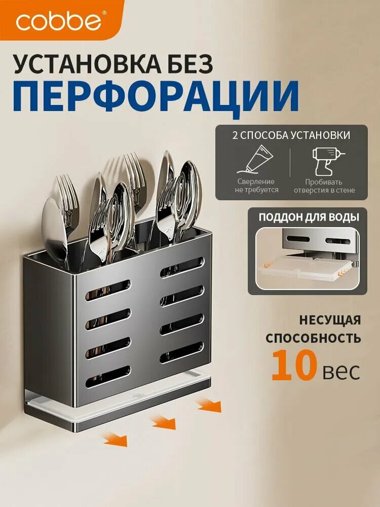 Кабе cobbe Подставка для столовых приборов , 14.5 см х 5.5 см х 16 см, 1 шт