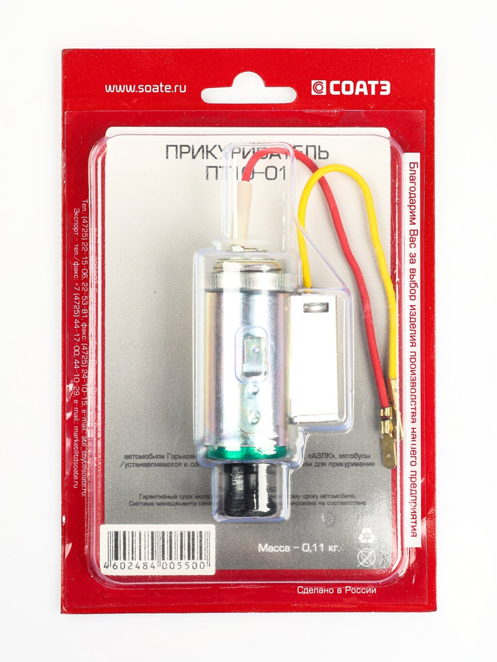 Прикуриватель для а/м ВАЗ 2101 (в сборе) "СОАТЭ"