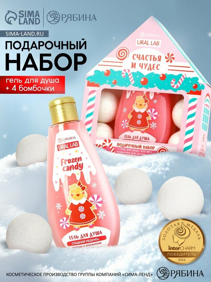 Подарочный набор новогодний «Счастья и чудес»: гель для душа, 200 мл и бомбочки для ванны 4 шт. × 40 г, URAL LAB