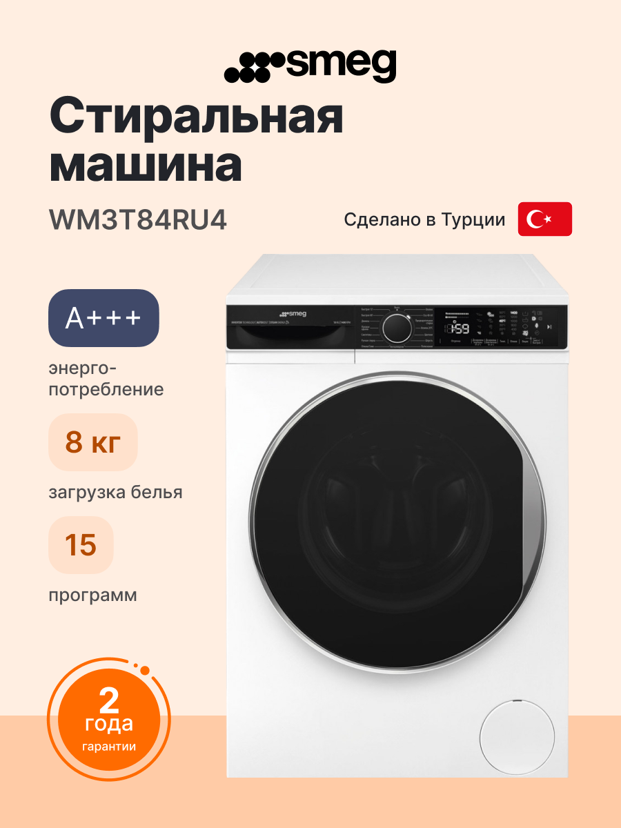 Стиральная машина SMEG WM3T84RU4