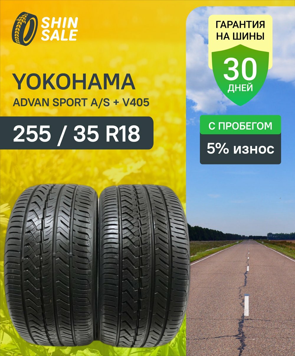 Летние БУ шины Yokohama Advan Sport A/S + V405 255/35 R18 5.0% износ T0153455