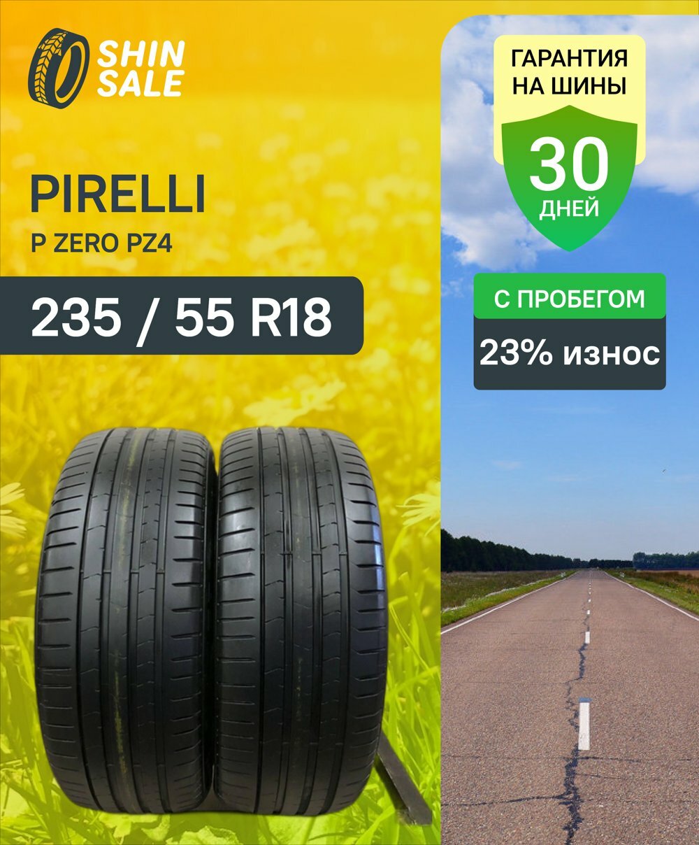 Комплект (2 шт) летних БУ шин Pirelli P Zero PZ4 235/55 R18 18.0% износ T0156287