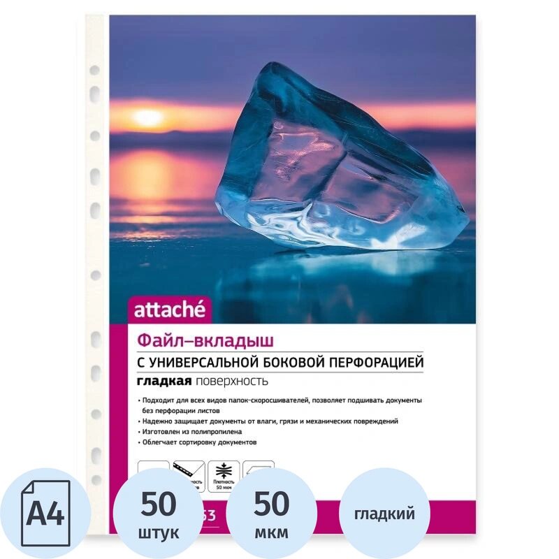 Файл-вкладыш А4 50мкм Attache 50шт./уп. с перфорац