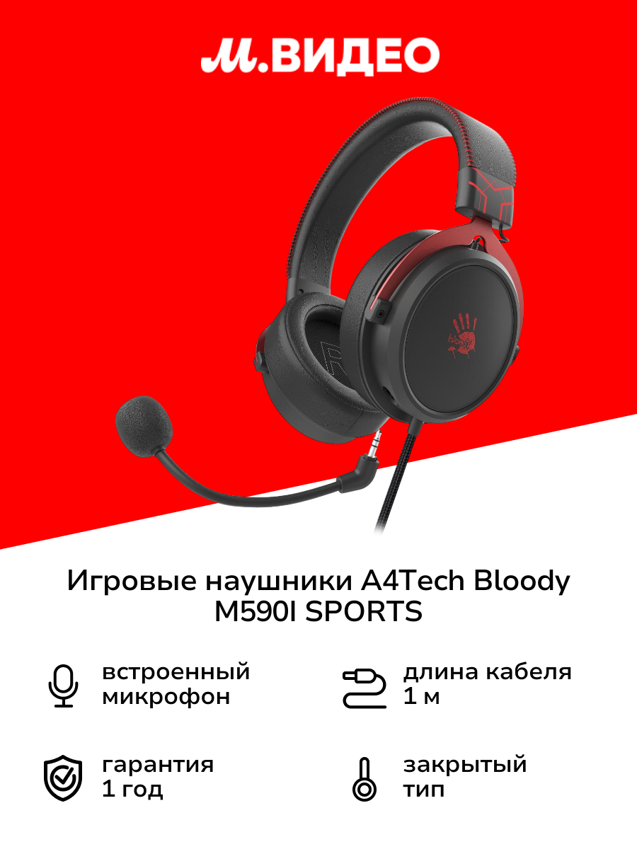 Игровые наушники A4Tech Bloody M590I SPORTS RED